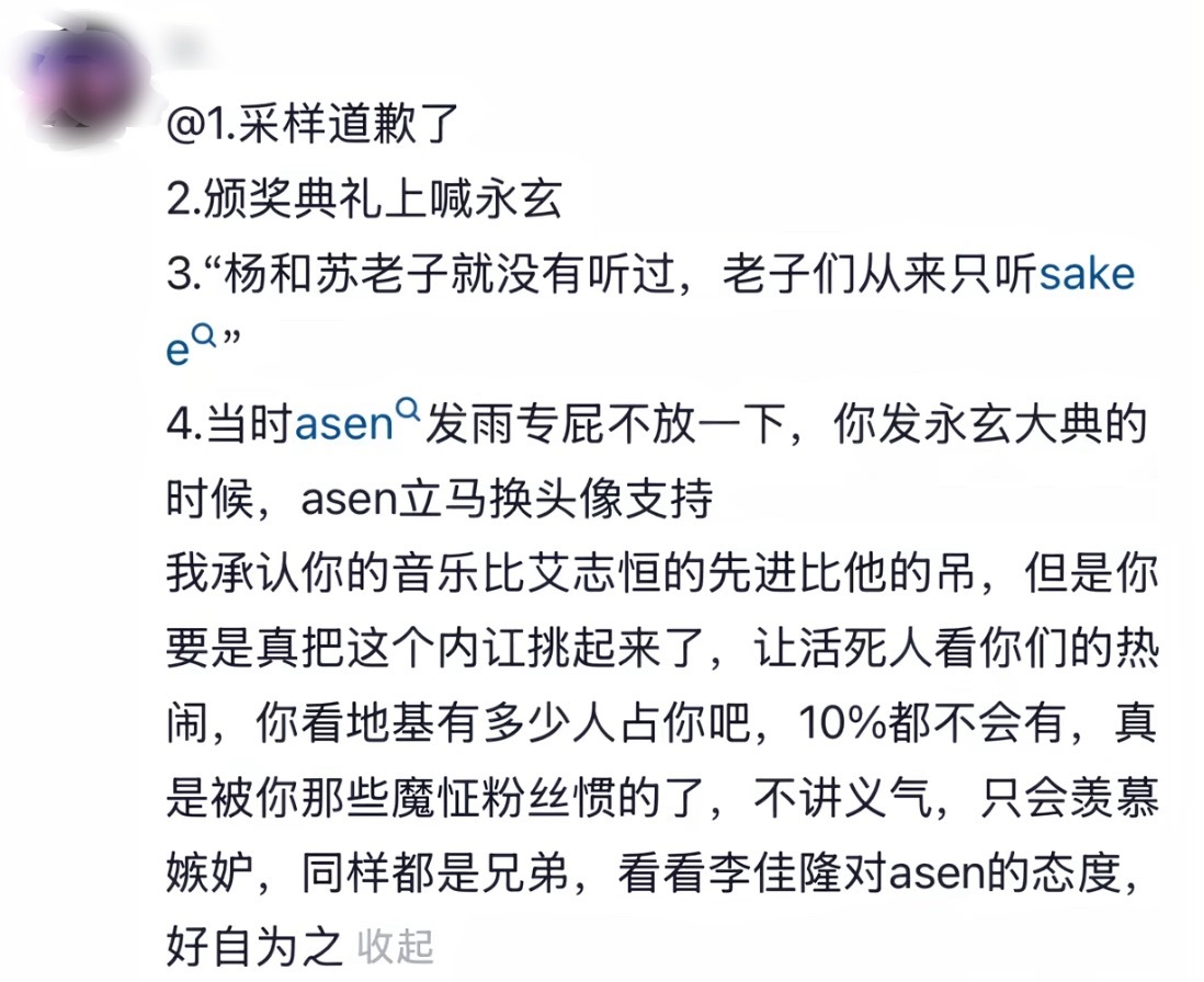 网友列举Asen力挺Sakee四件事，称其未辜负兄弟情
