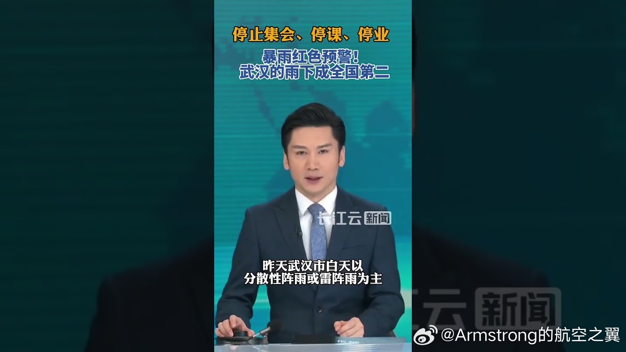武汉发布暴雨红色预警，全市停课停业|武汉市|气象台|降水|气象预警|暴雨红色预警信号_新浪新闻
