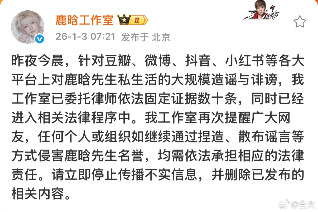 鹿晗范丞丞等五明星工作室发声明回应博主爆料