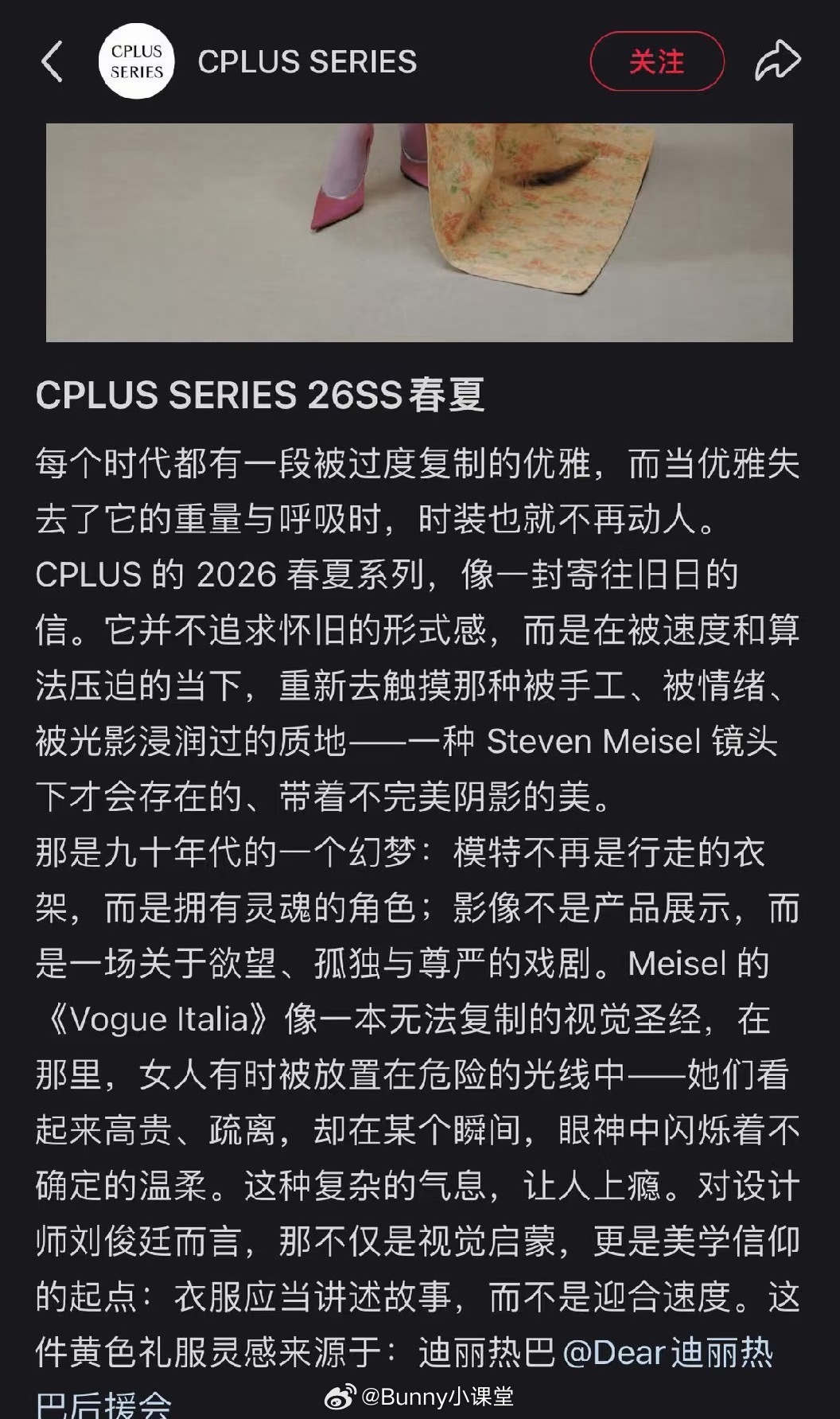 杨紫VOGUE封面礼服灵感源自迪丽热巴，品牌方删认证文引热议