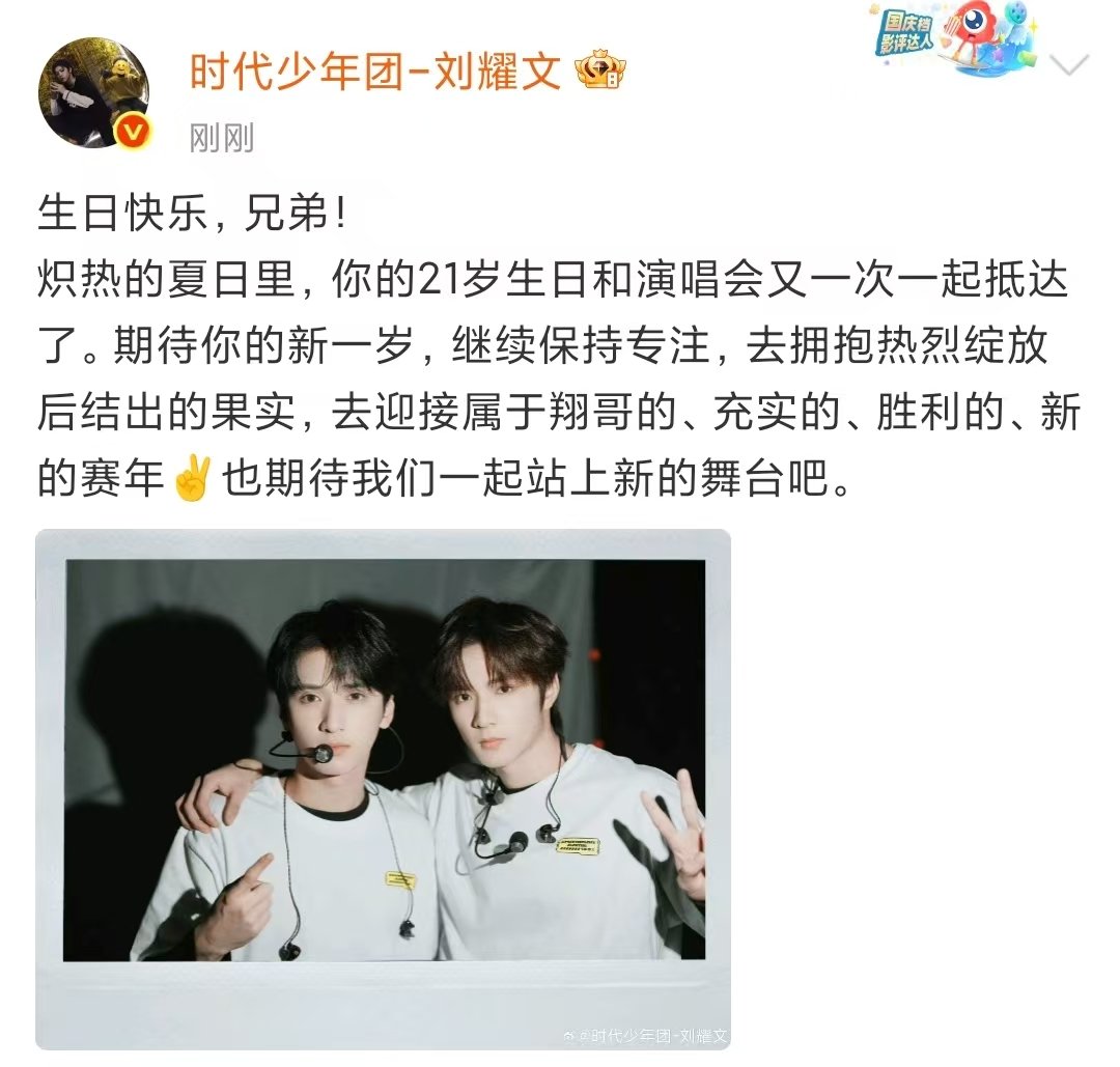 刘耀文祝严浩翔21岁生日快乐，演唱会同日举行