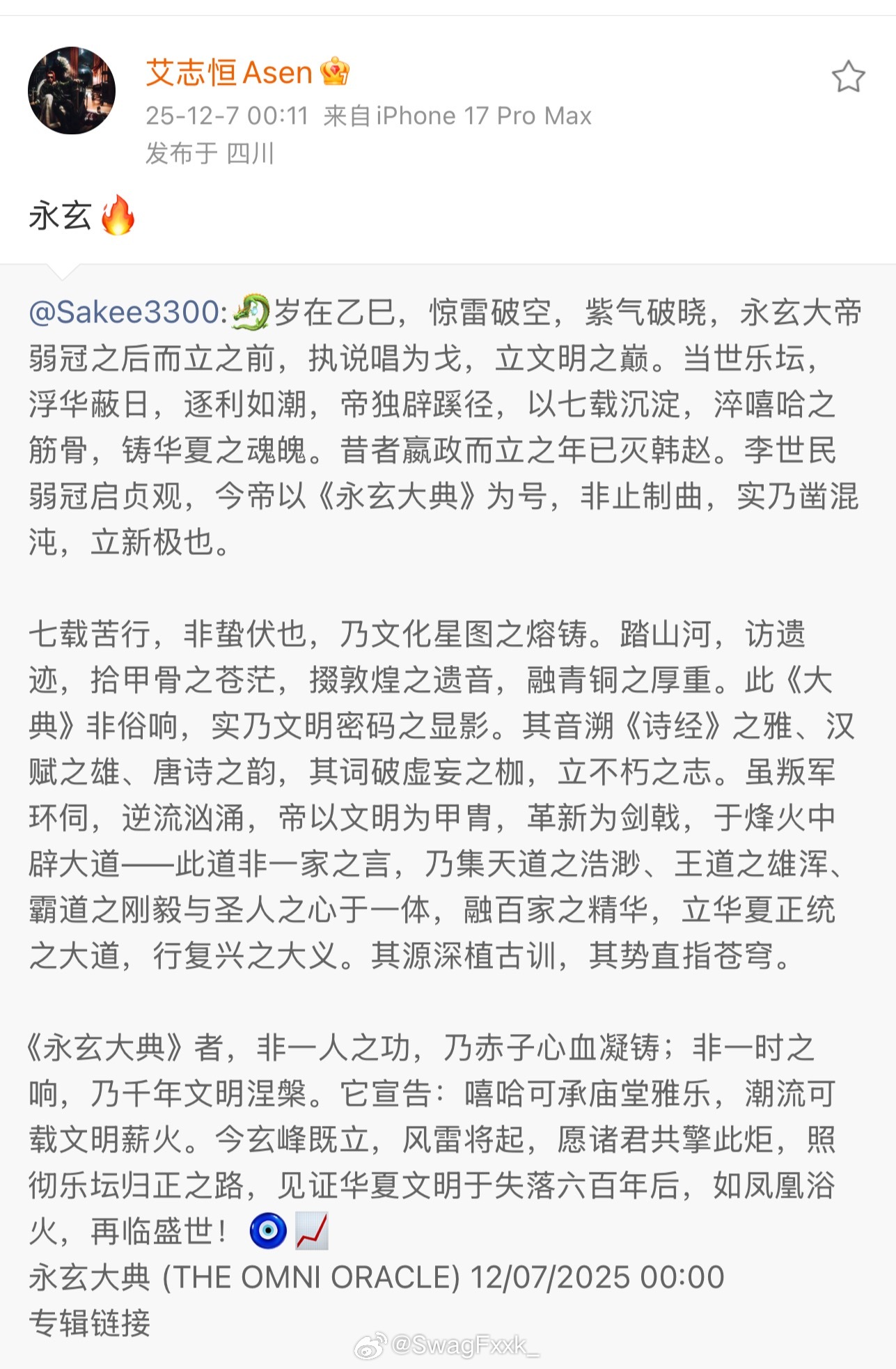 Asen更换多平台头像力挺Sakee