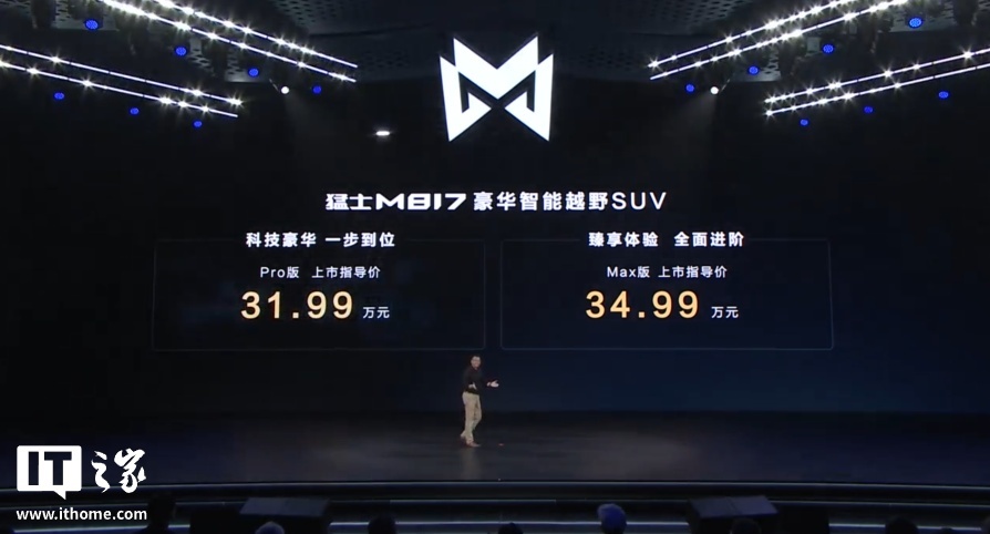 东风猛士M817发布，31.99万起全球首搭华为全栈智能-新浪汽车