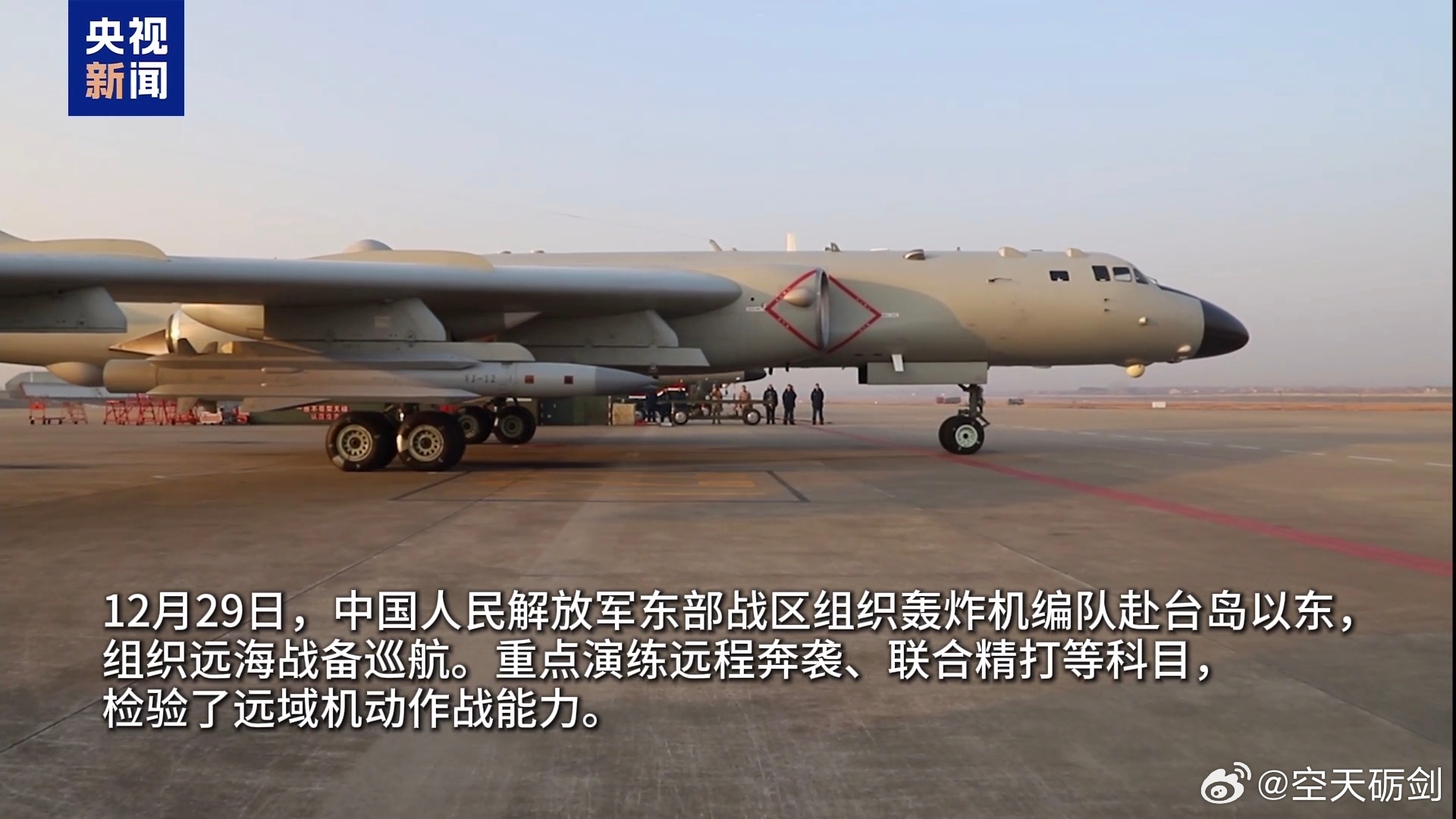 轰6K挂载YJ12反舰导弹亮相台海演习|YJ-12|轰-6K|台海
