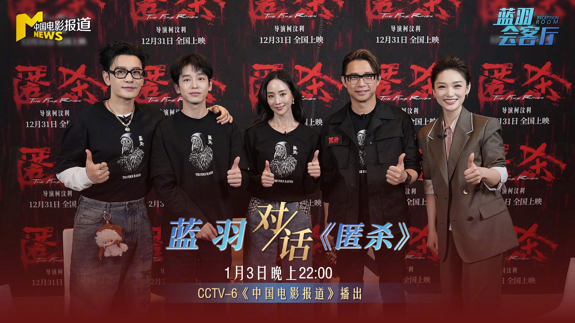 《匿杀》主创做客蓝羽会客厅，揭秘人性两面性|蓝羽会客厅|匿杀|主创|蓝羽|柯汶利|张钧甯|彭昱畅|黄晓明|做客|人性|两面性|导演|影片_新浪 ...