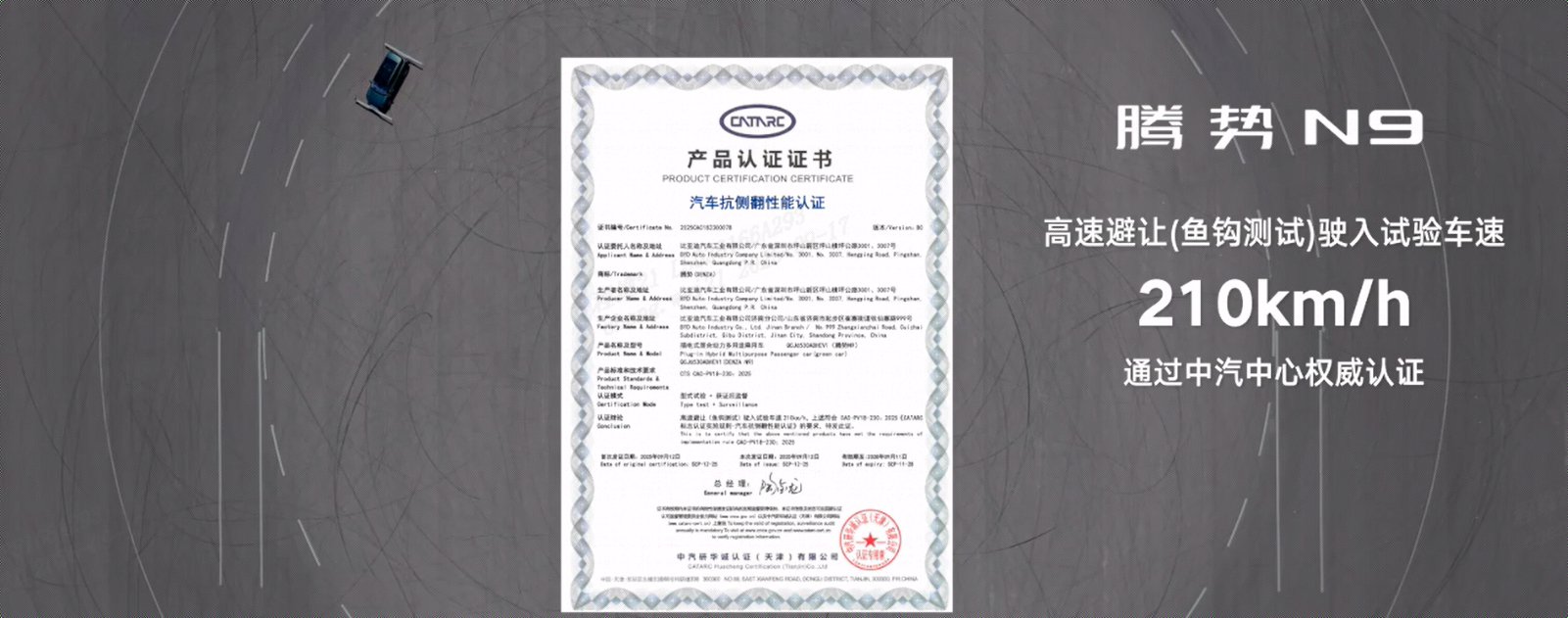 腾势N9以210km/h通过鱼钩测试刷新世界纪录-新浪汽车