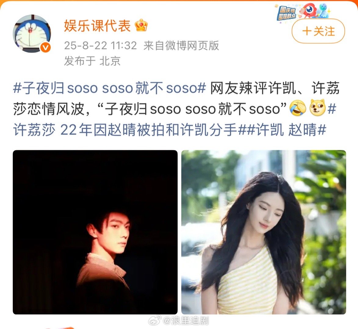 子夜归soso引发网友热议