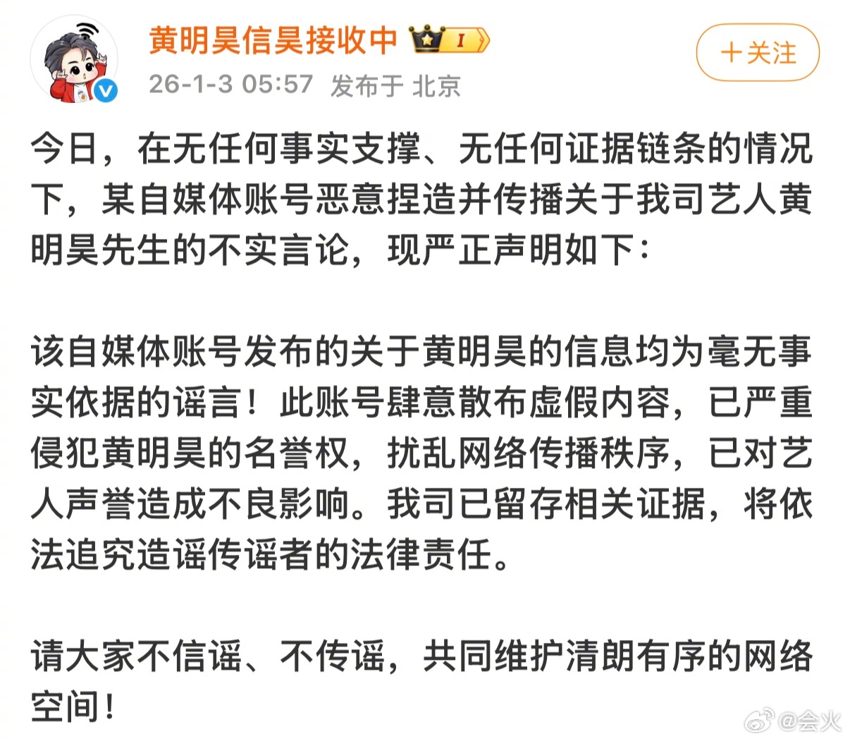 鹿晗范丞丞等五明星工作室发声明回应博主爆料