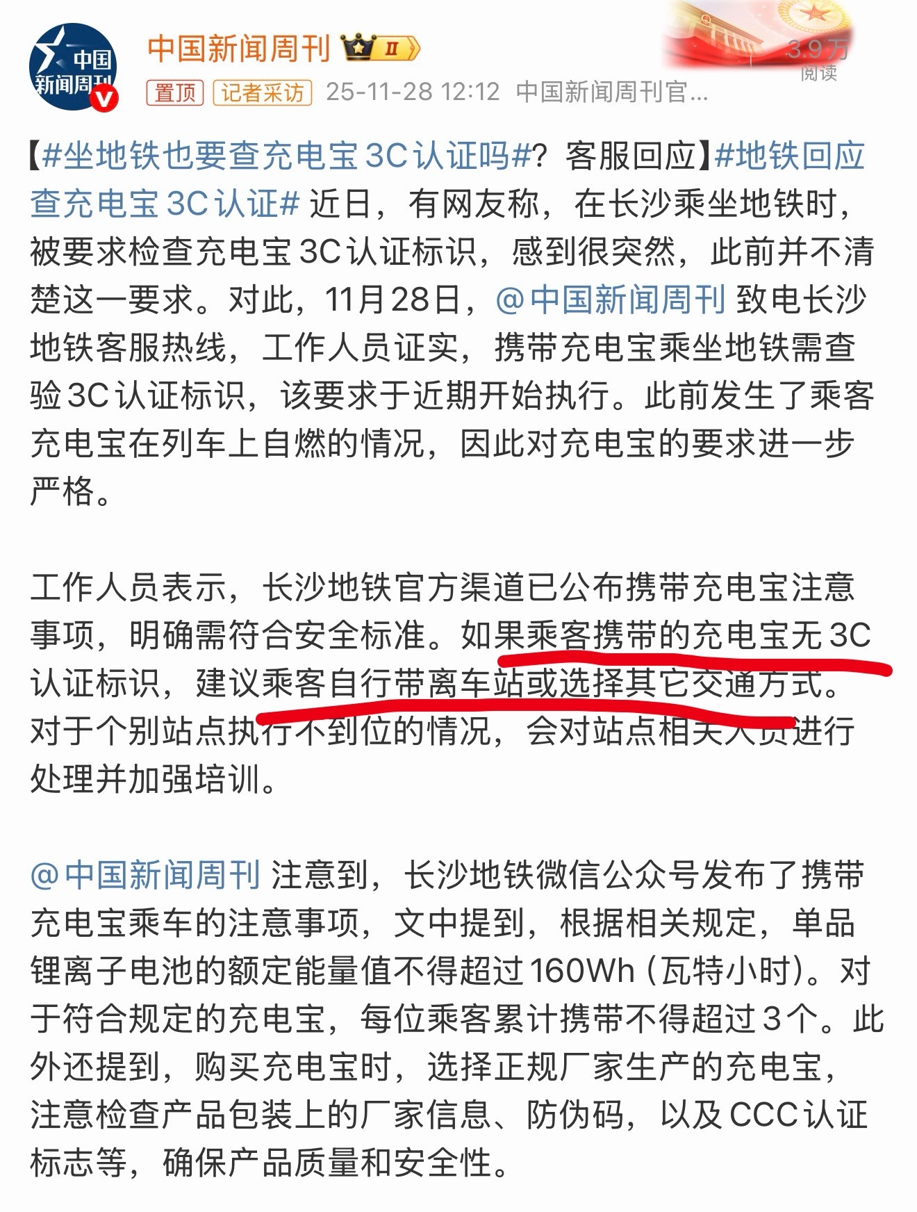 长沙地铁要求充电宝须有3C认证|长沙市_新浪新闻