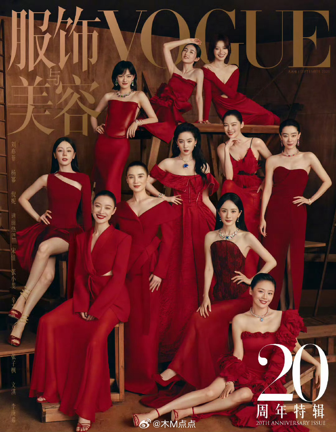 VOGUE二十周年群封被指审美倒退，网友对比小时代海报