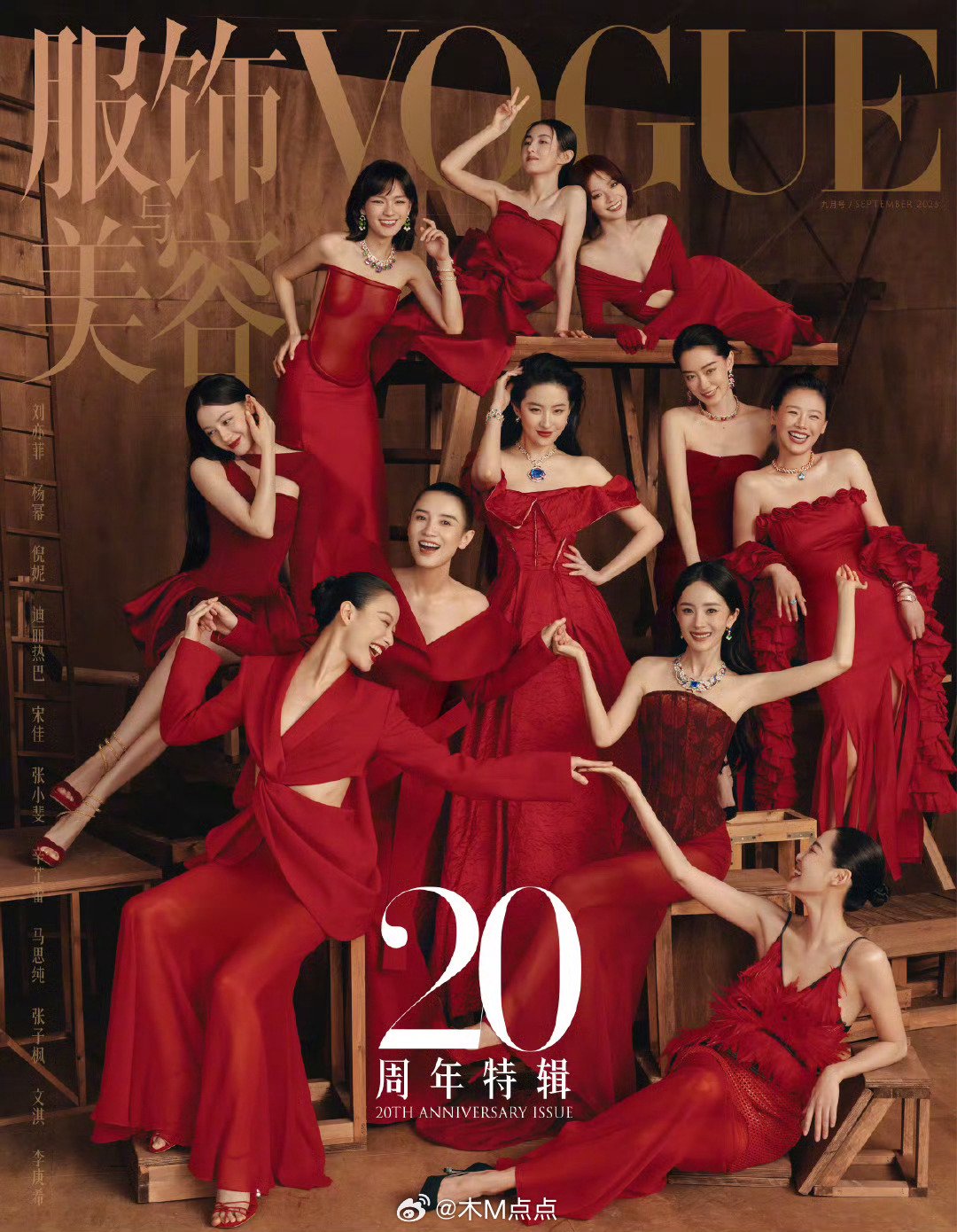 VOGUE二十周年群封被指审美倒退，网友对比小时代海报