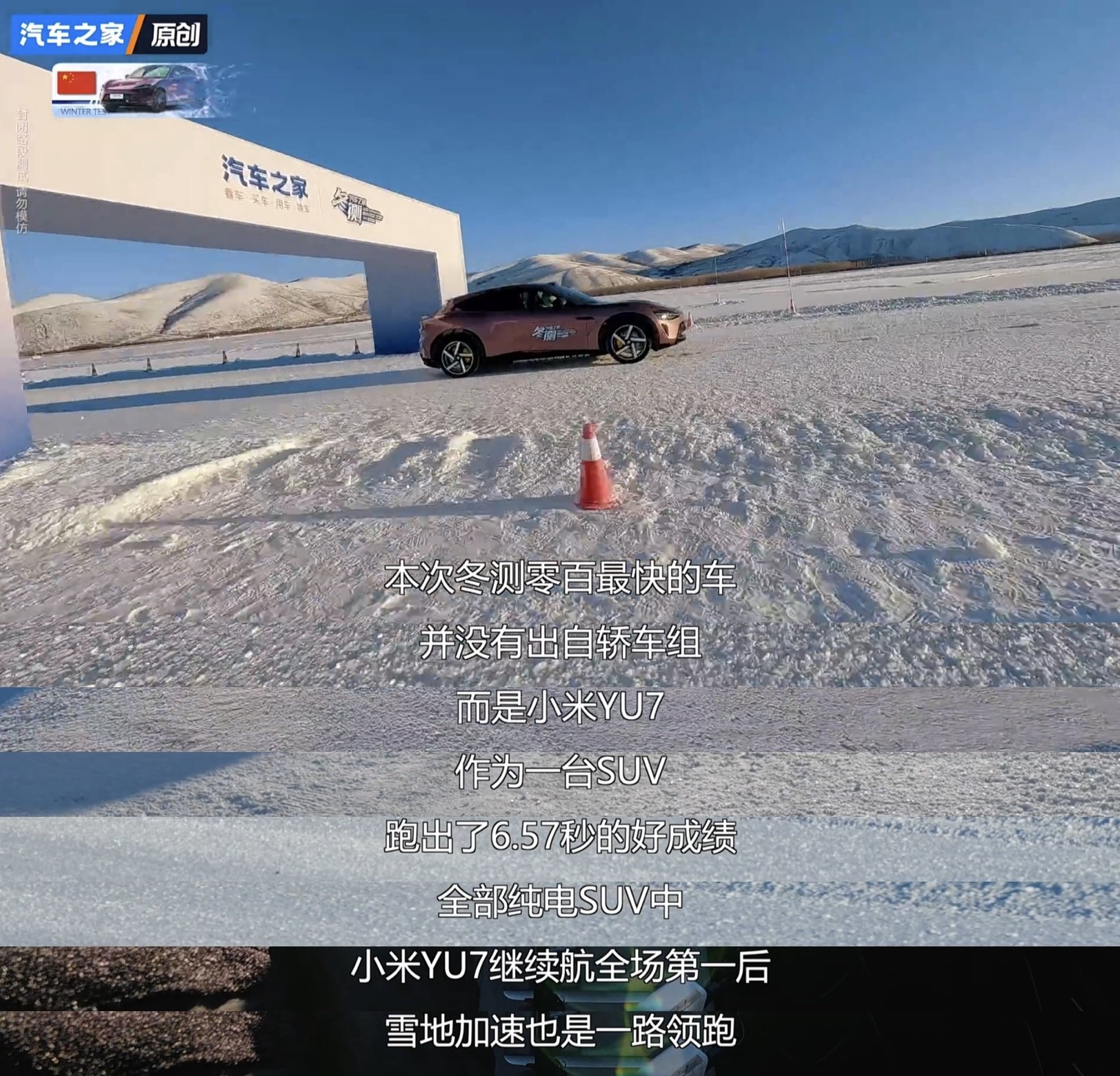 小米YU7冬测续航319公里、充电功率102.5kW，五项数据第一-新浪汽车