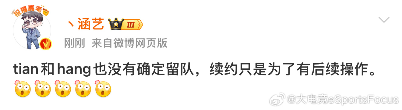 TES续约tian和hang后续操作未定|后续_新浪新闻