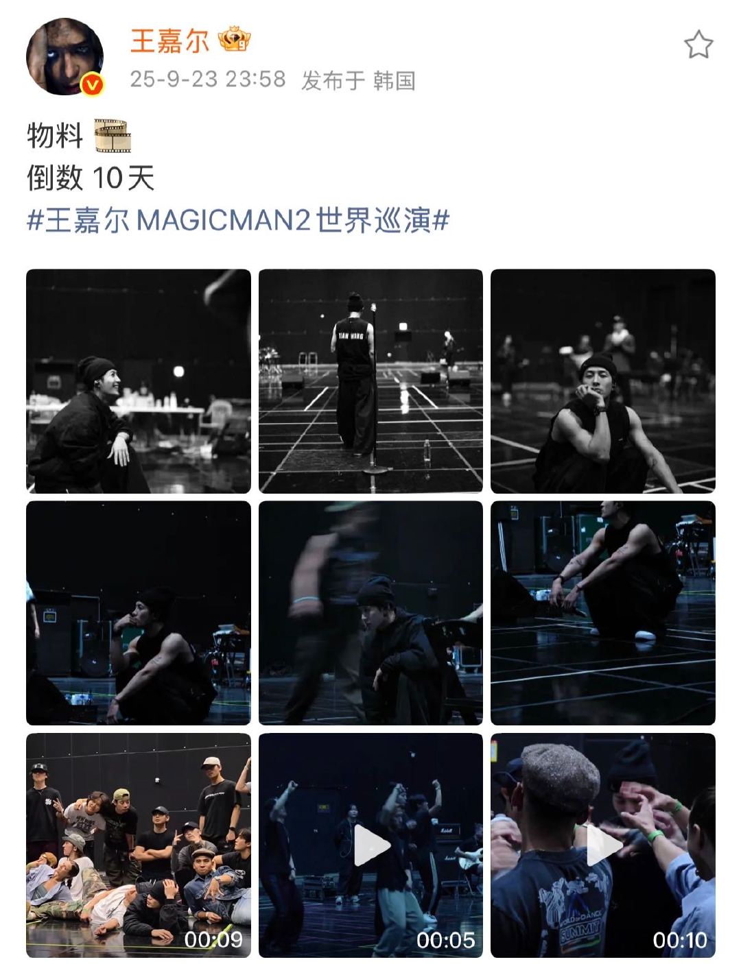 王嘉尔变身日更博主，MAGICMAN2巡演引期待