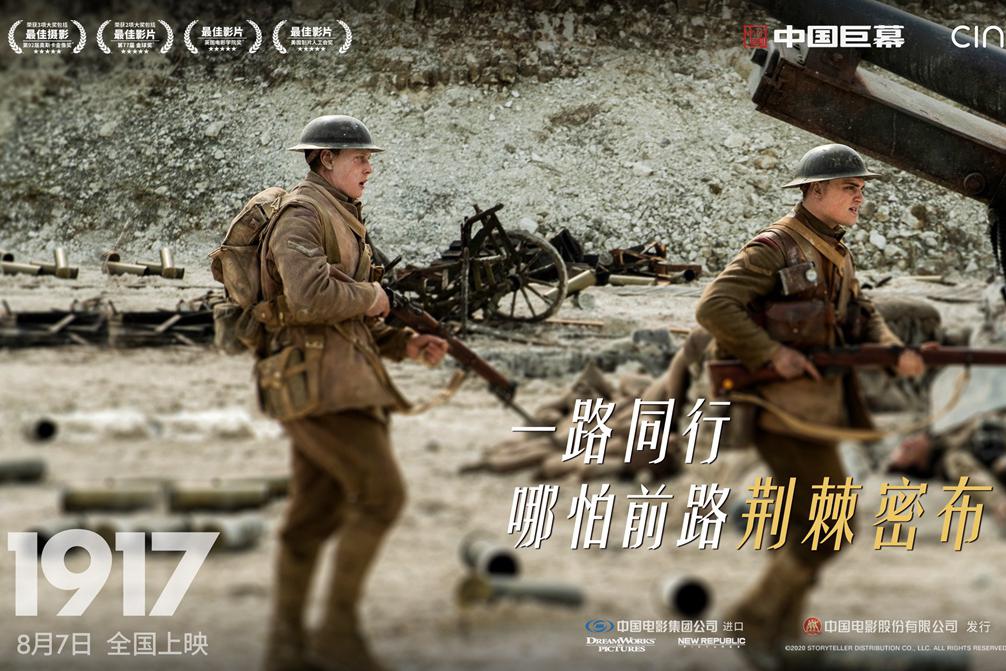 《1917》今日上映“为大银幕而生” 希望版预告扣人心弦_新浪新闻