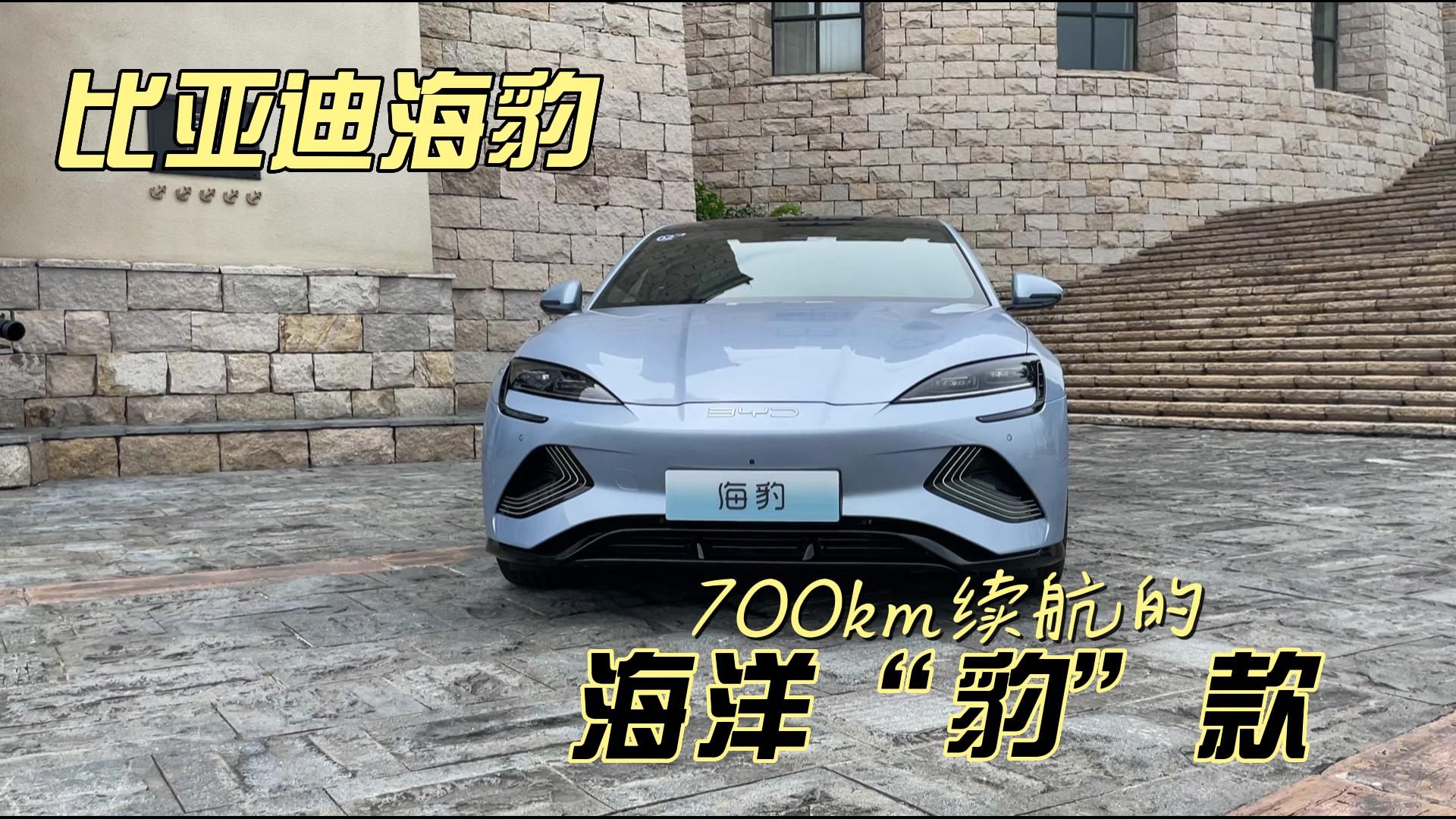 试驾比亚迪海豹：700km续航的海洋“豹”款|试驾评测|新能源车评测|新能源_新浪新闻