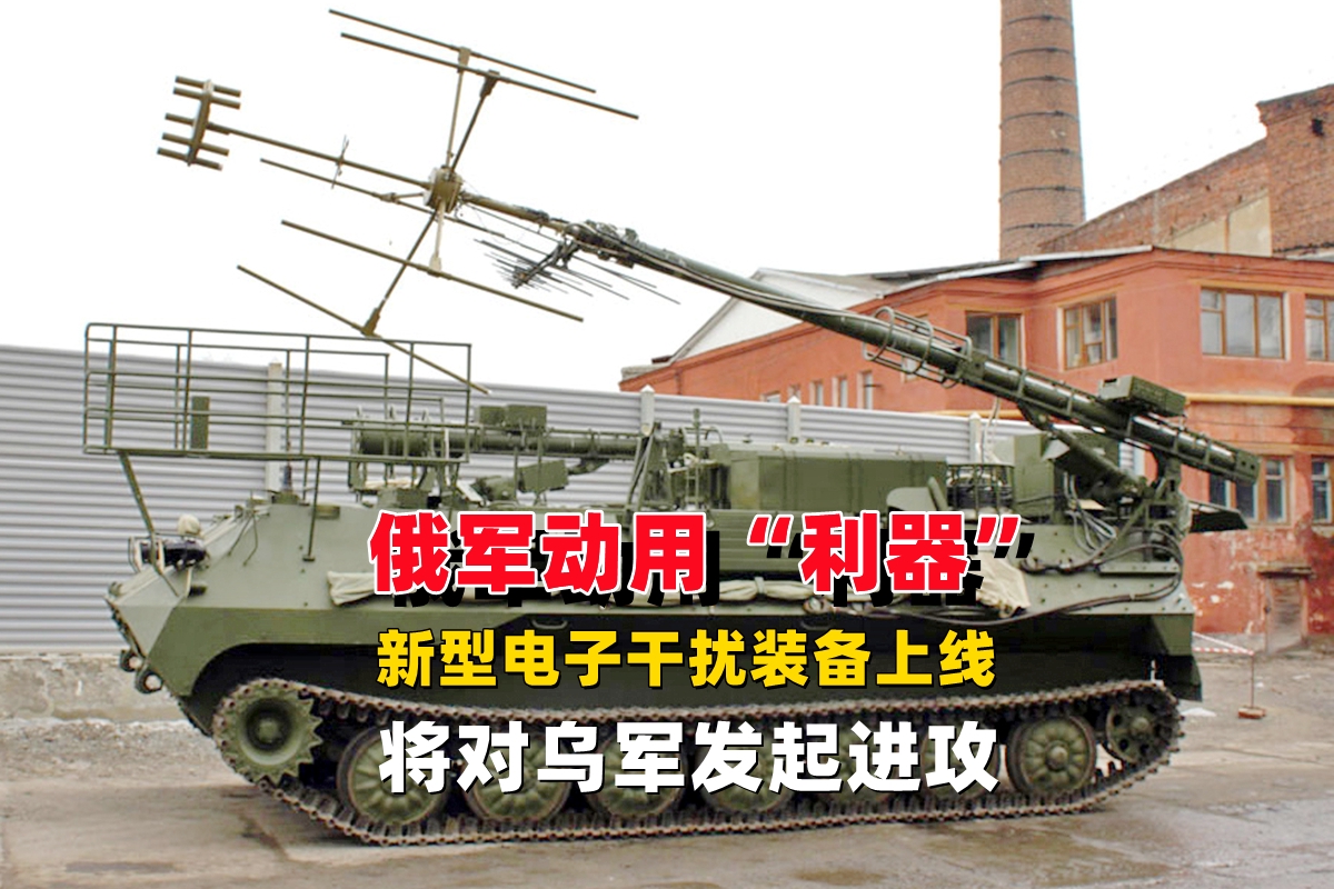俄军最新电子战装备故障，被乌军“捡漏”：意味着俄军已放开手脚|电子|俄军|通信_新浪新闻