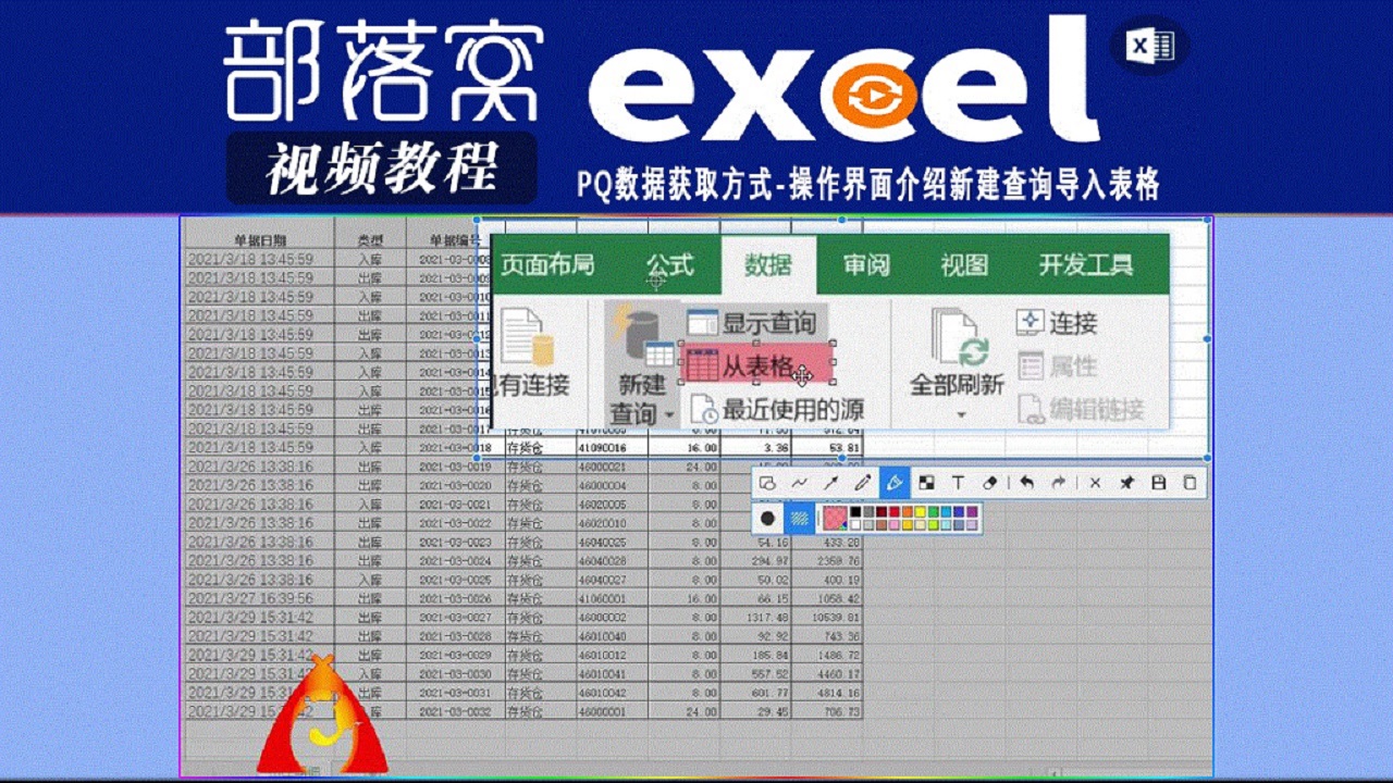 PQ数据获取方式视频：操作界面介绍新建查询导入表格|PQ数据获取方式视频|部落窝教育分享|PQ操作界面介绍视频_新浪新闻
