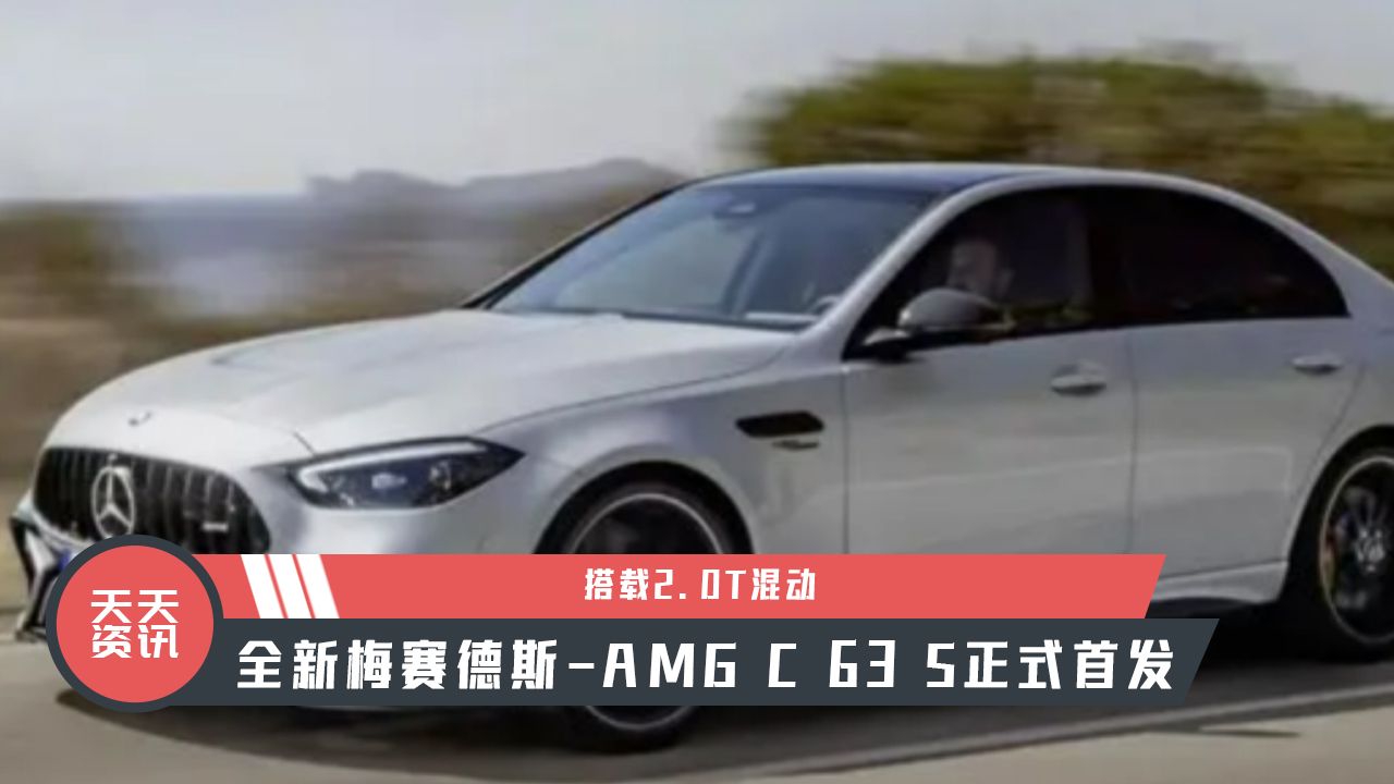 【奔驰2021款AMG C 63】报价_参数_图片 – 新浪汽车