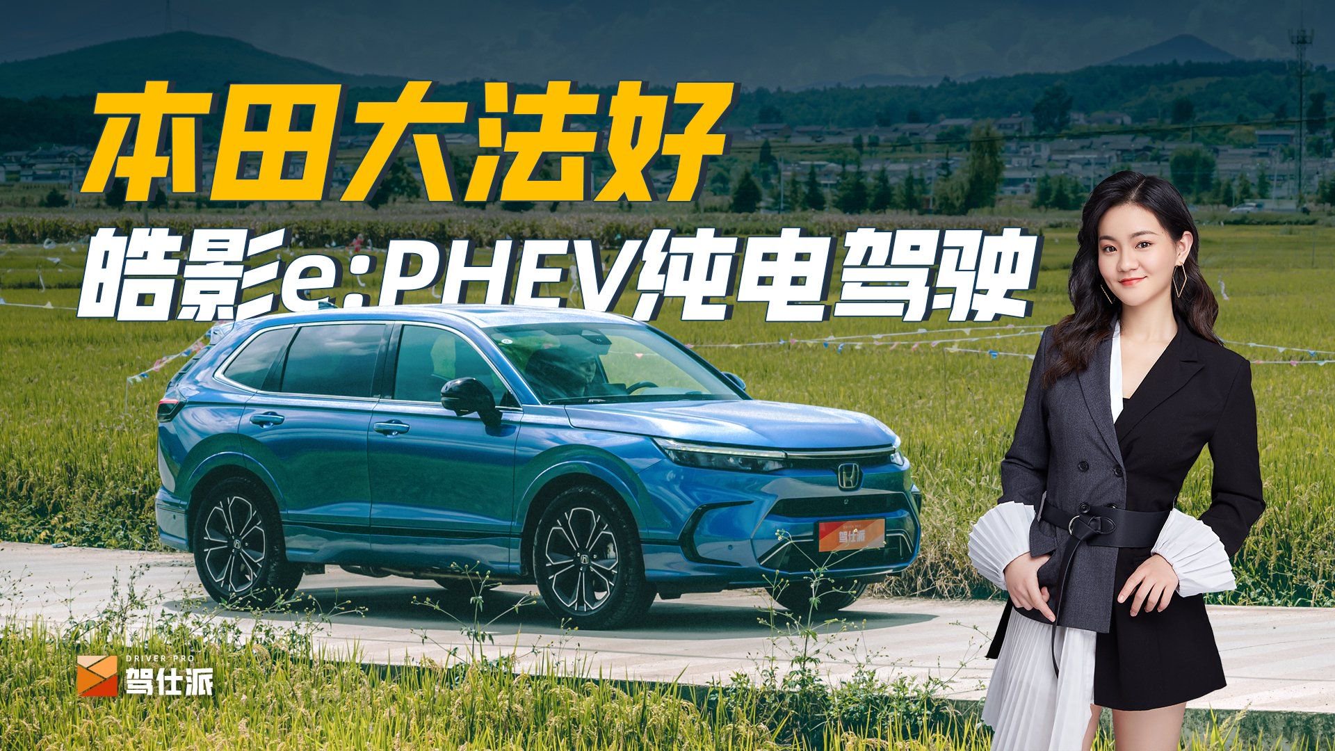 皓影e:PHEV纯电续航测试，不虚标，单程84km全用电|汽车资讯|20-25万suv|新能源_新浪新闻