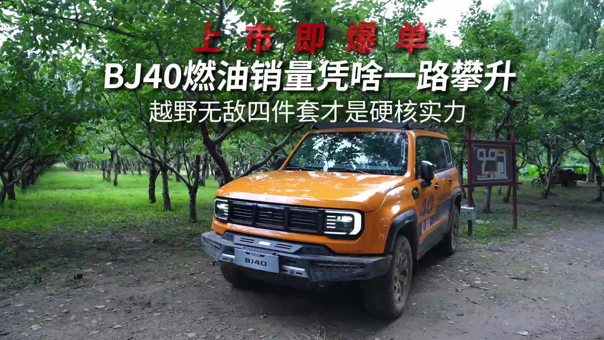 【北京越野2025款北京BJ40e 赤兔版】报价_参数_图片 – 新浪汽车