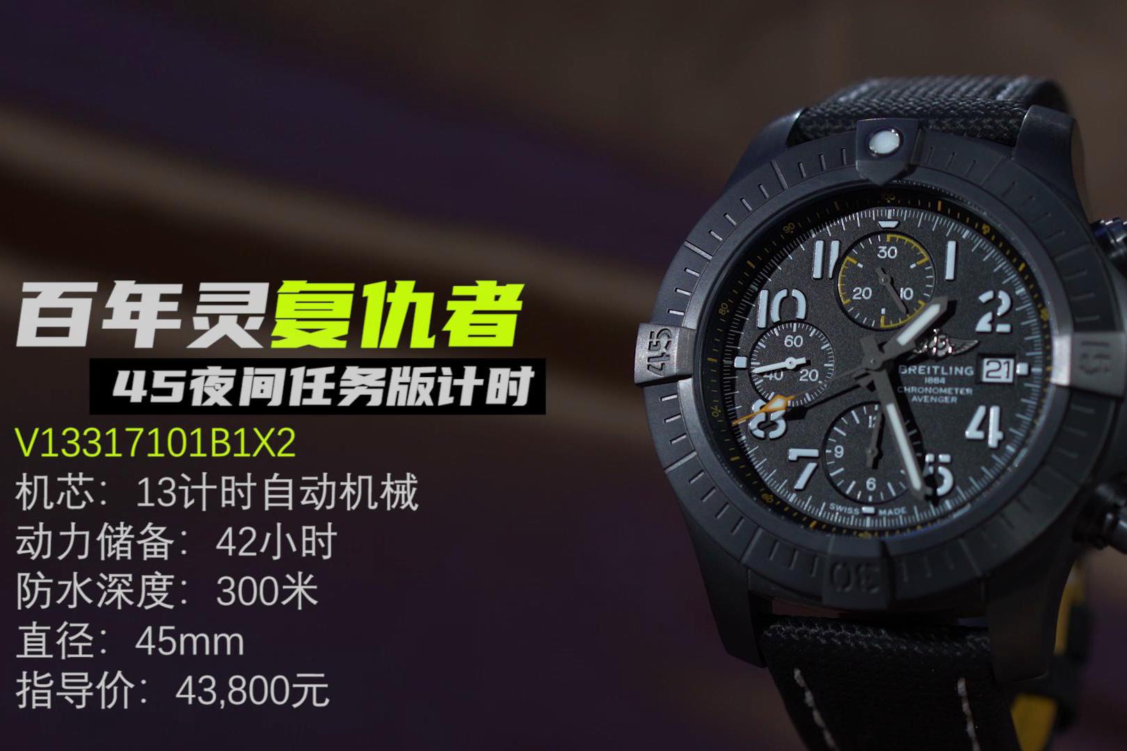 百年灵复仇者夜间任务版开箱作业！|复仇者|百年灵|腕表_新浪新闻