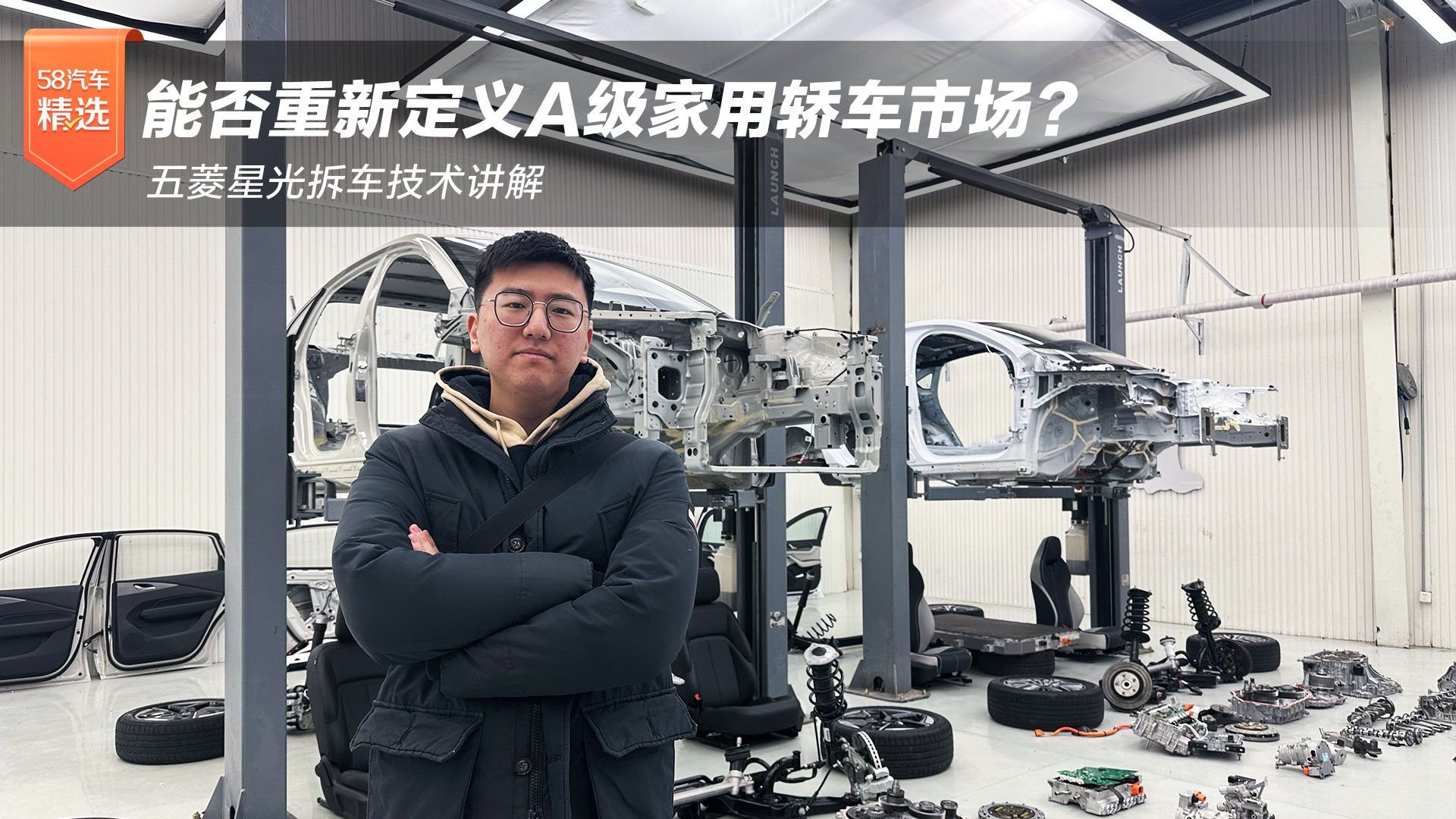 能否重新定义A级家用轿车市场？五菱星光拆车技术讲解|新能源技术|汽车视频|新能源_新浪新闻