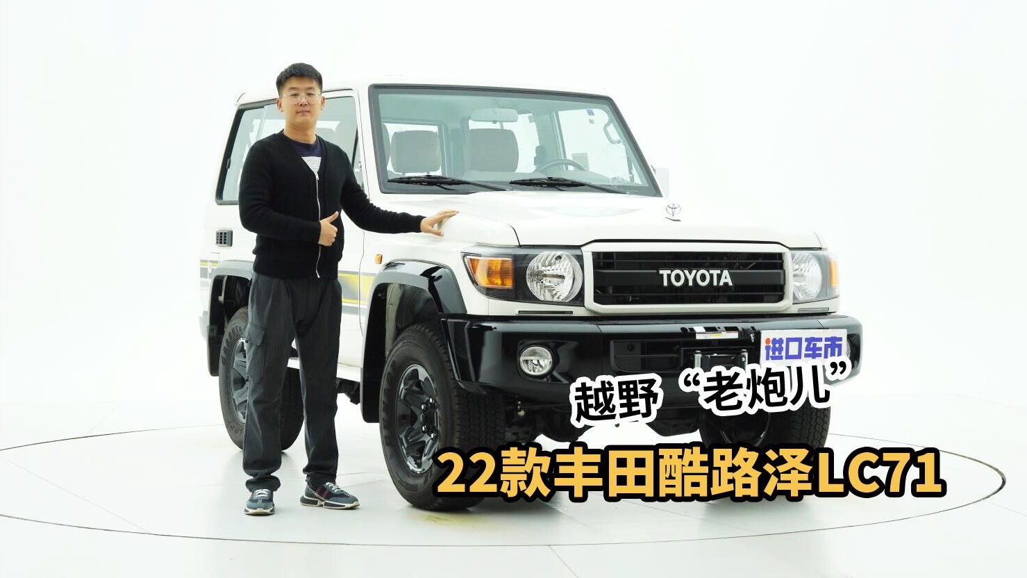 近距离体验丰田酷路泽LC71，经典陆巡，极致的可靠耐用|试驾评测|suv评测|丰田_新浪新闻