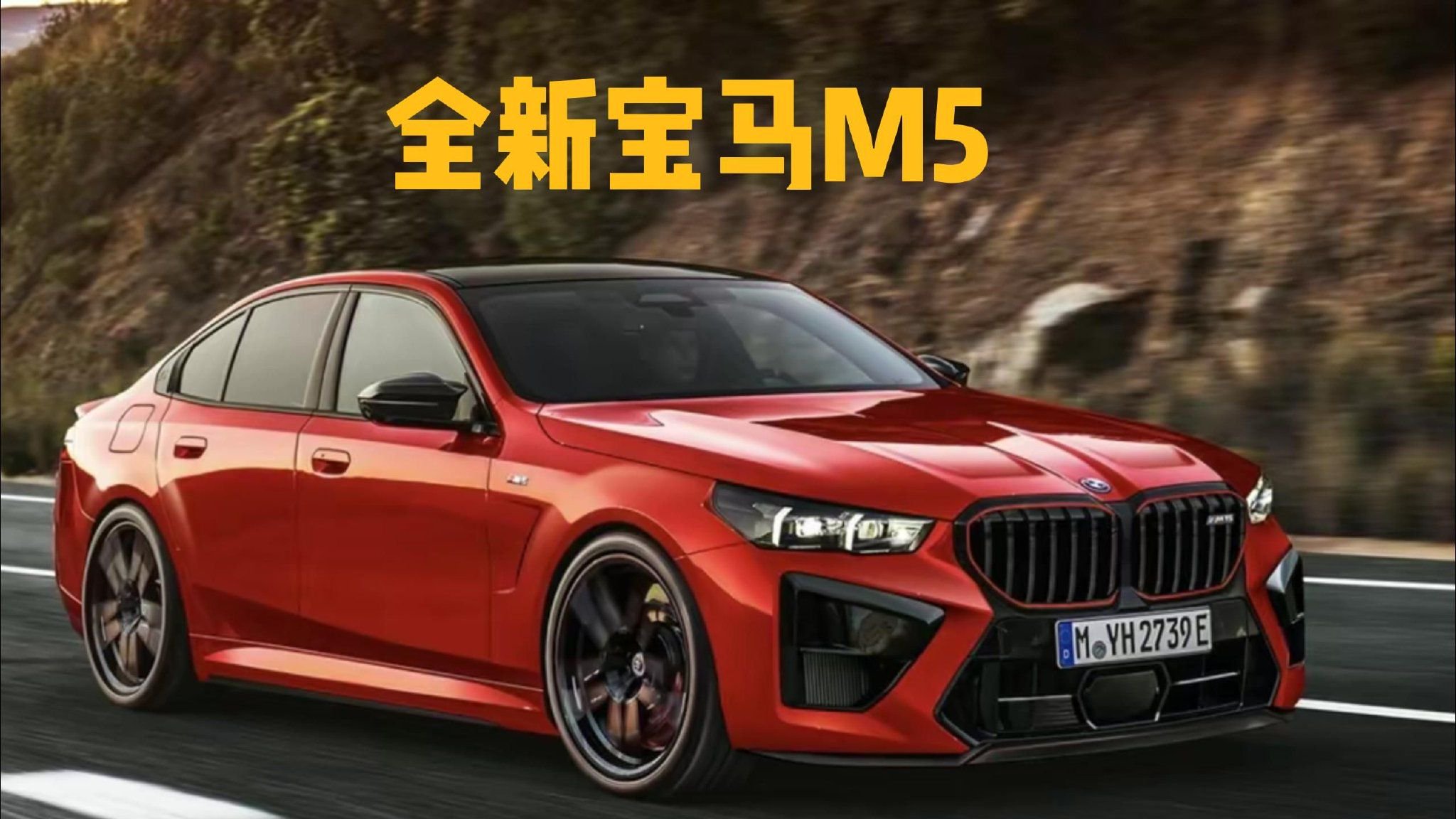 全新宝马M5谍照+渲染图曝光，离真面目越来越近了|新车计划|汽车视频|宝马_新浪新闻