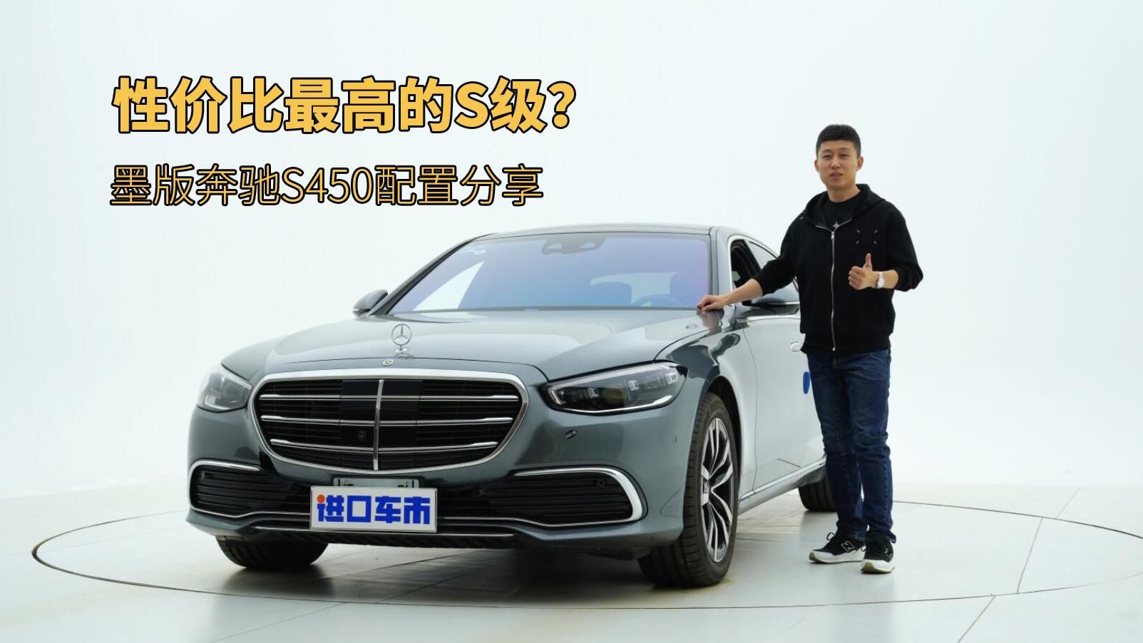 奔驰S450亮点解析，墨版车和美规车怎么选？详细配置对比|两车对比|70-100万导购|奔驰_新浪新闻
