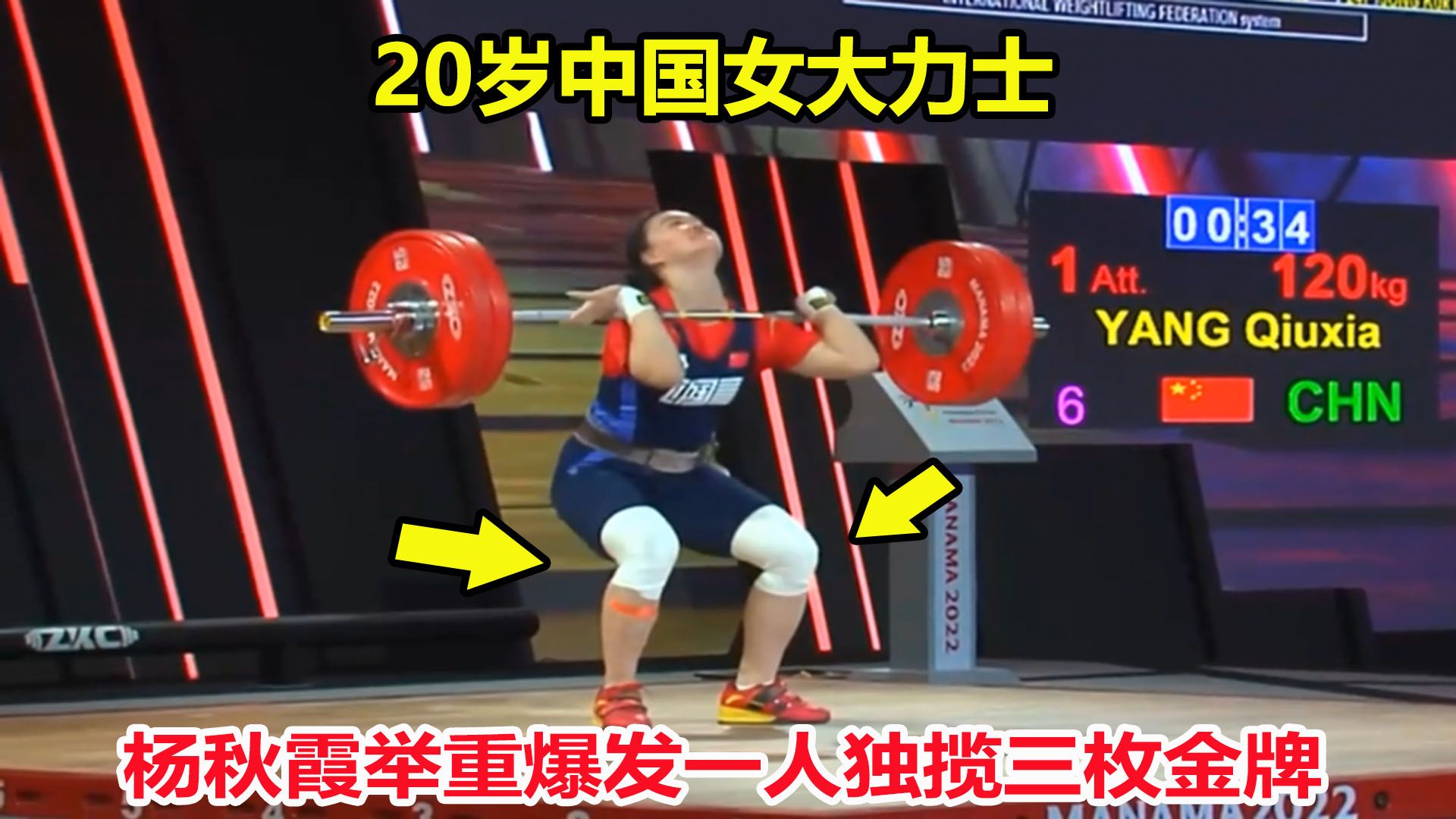 这丫头太猛！20岁中国杨秋霞举重一骑绝尘夺冠，一人独揽三枚金牌|体育|举重|杨秋霞_新浪新闻