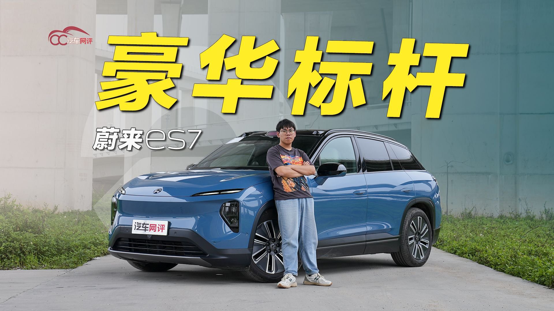 试驾蔚来ES7 智能化亮眼 驾驶个性分明|试驾评测|新能源车评测|新能源_新浪新闻