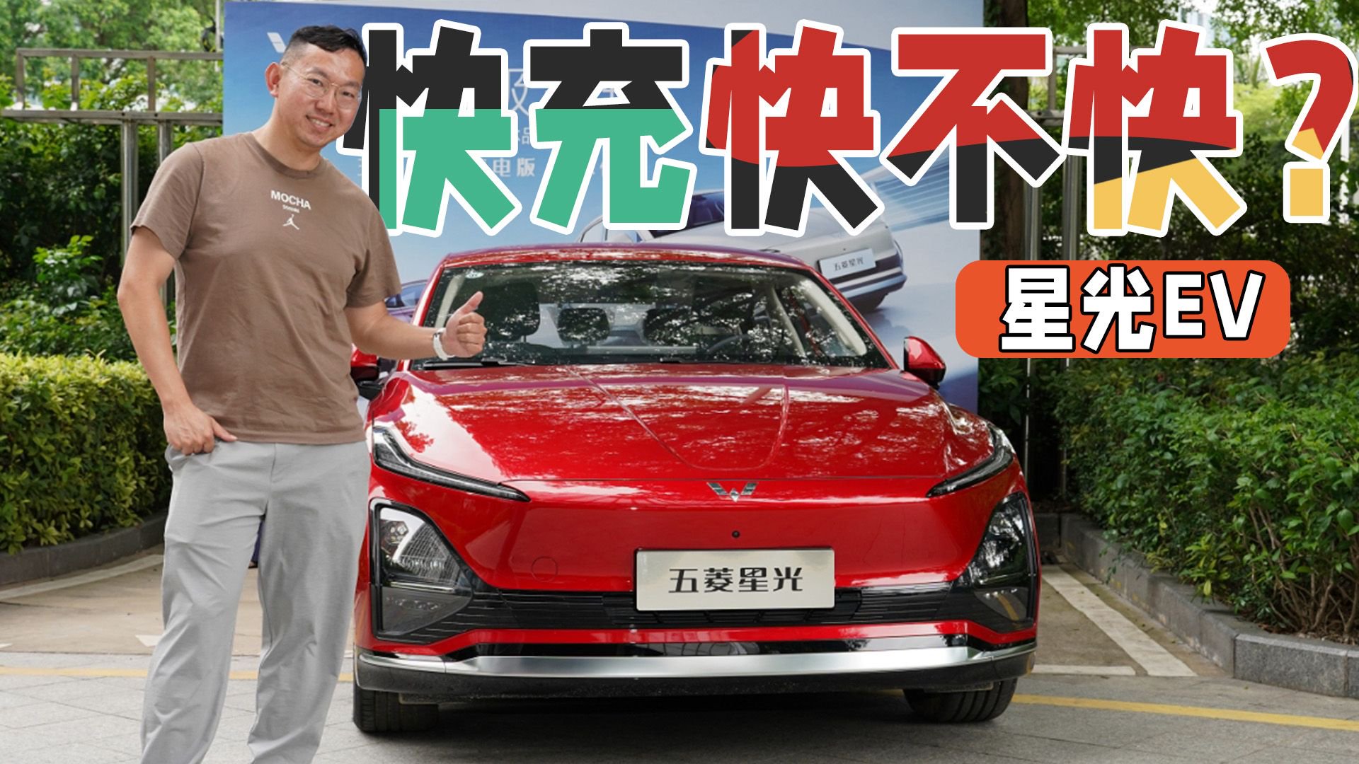 2C充电效率如何？我去实测了五菱星光EV快充！|对比评测|汽车视频|新能源_新浪新闻