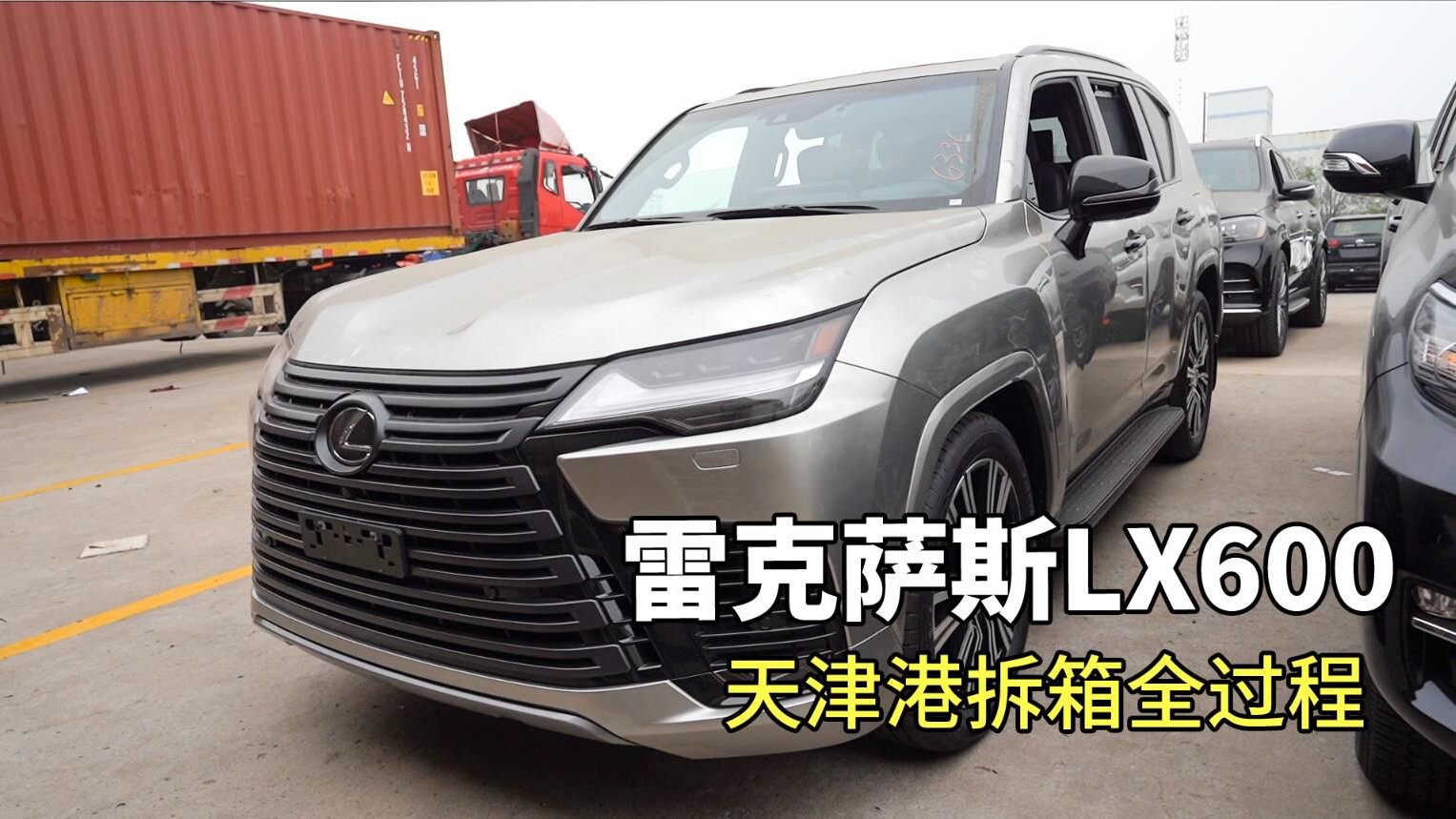 雷克萨斯LX600到港拆箱！3.5T V6发动机，全方位展示|汽车资讯|豪华车|V6发动机_新浪新闻