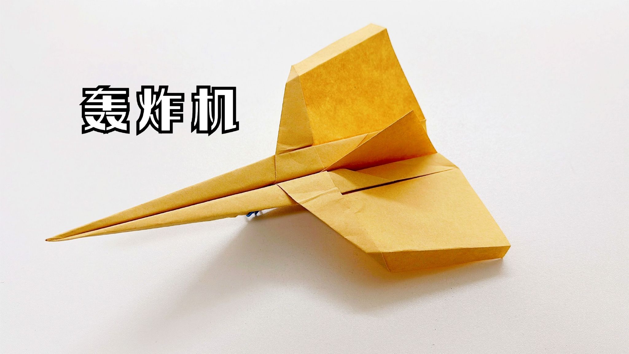 创意手工折纸，海盗旗轰炸机的折法|步骤|学会_新浪新闻