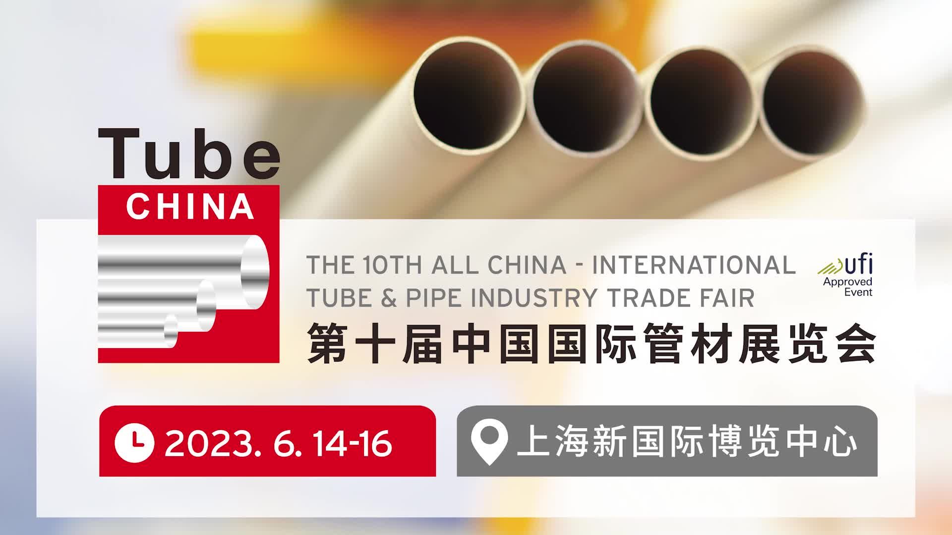 Tube China 2023 管材展览会 6月|上海浦东 璀璨今夏!|Tube |管材展览会|上海浦东_新浪新闻