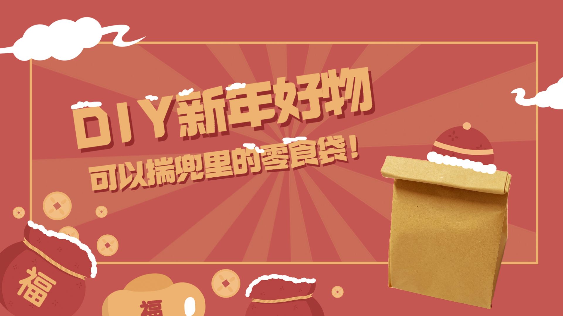 DIY新年好物，可以揣兜里的零食袋！|DIY|手工折纸|折纸教程_新浪新闻