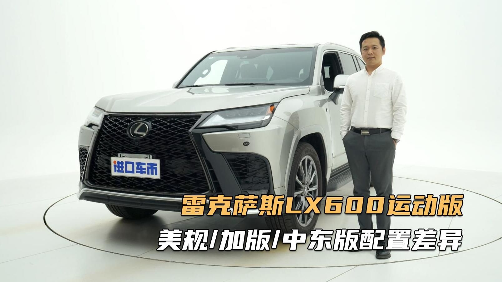 平行进口雷克萨斯LX600各版本配置解析，对比差距一目了然！|两车对比|70-100万导购|雷克萨斯_新浪新闻