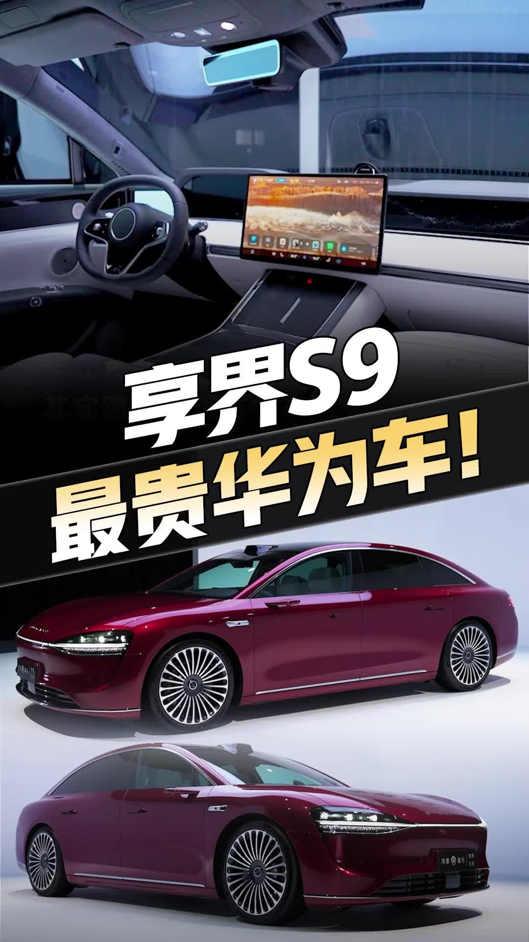 享界S9豪华内饰抢先看!华为硬刚BBA的底气原来都在这了..._新浪新闻