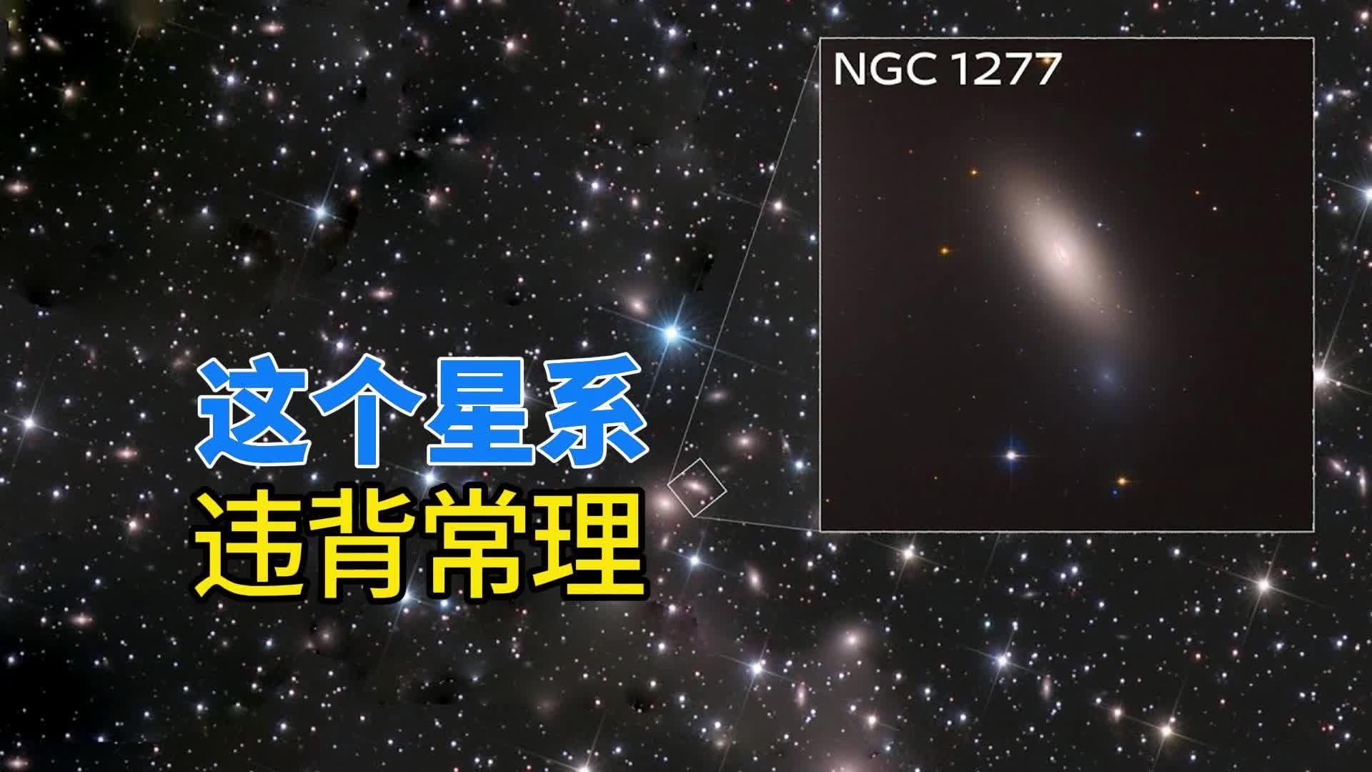 神秘星系NGC 1277，拥有1200亿颗恒星，但直径只有2万光年_新浪新闻