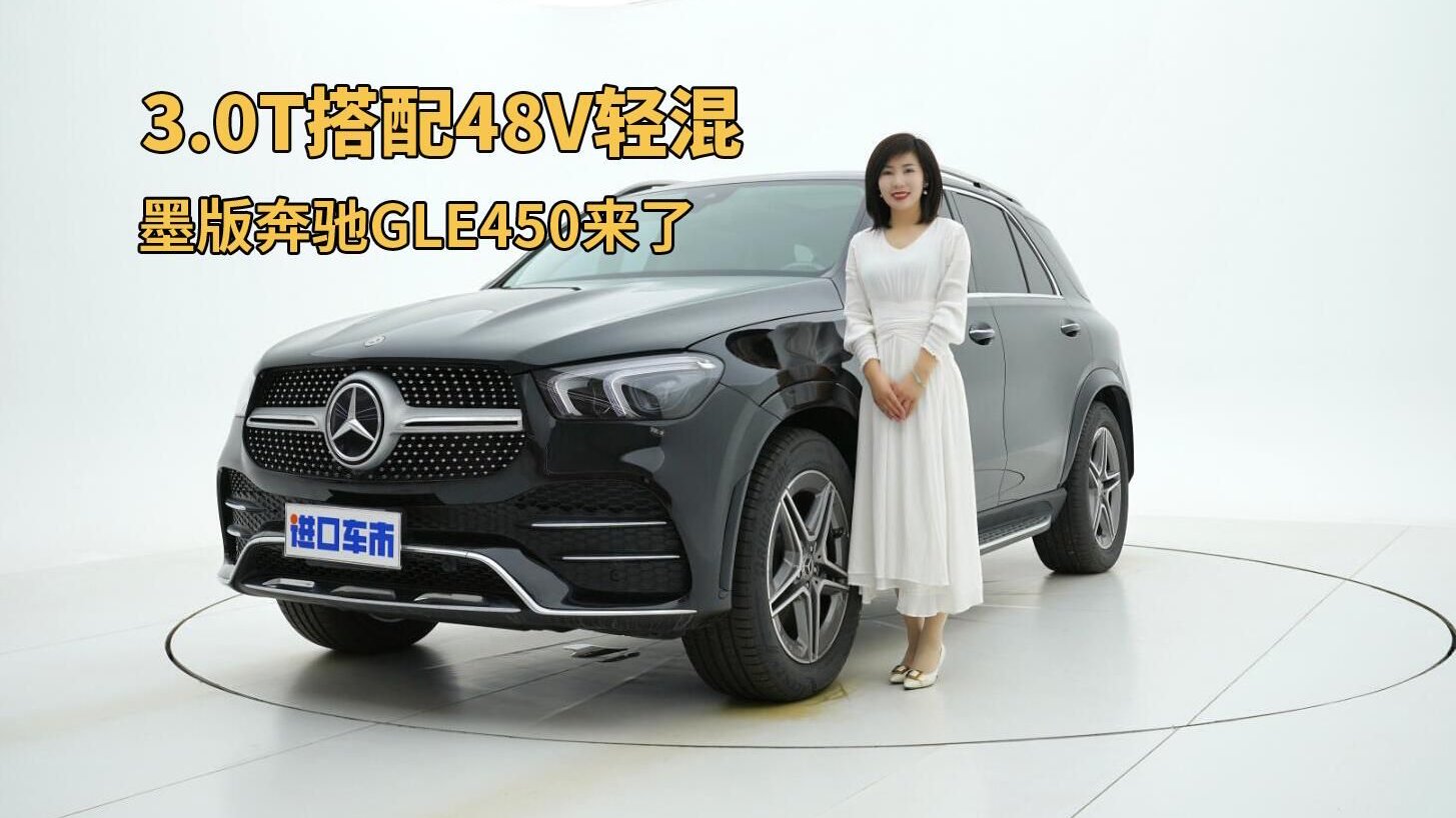 产品力很能打！墨版奔驰GLE450实车解析，配置行情分享|汽车资讯|50-70万suv|奔驰_新浪新闻