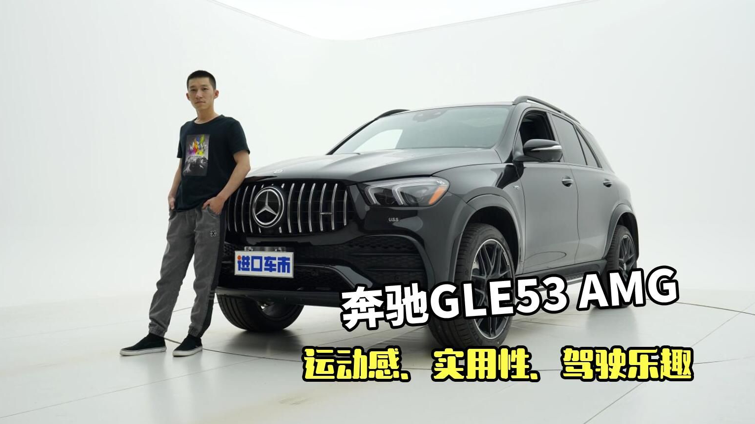 奔驰GLE53全方位体验，“AMG”能给我们带来什么？|试驾评测|中高级车评测|奔驰_新浪新闻