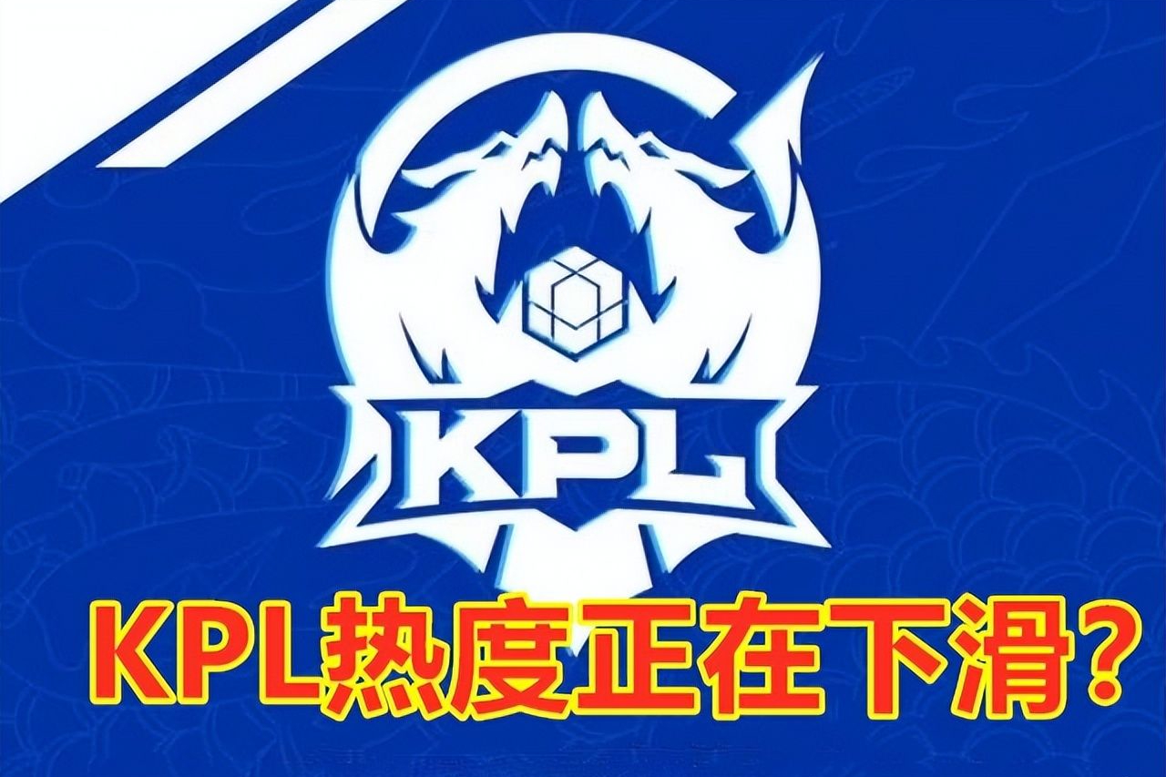 KPL热度为何持续走低？有玩家认为是eStar三次决赛太强，要背锅|总决赛|热度|播放量_新浪新闻