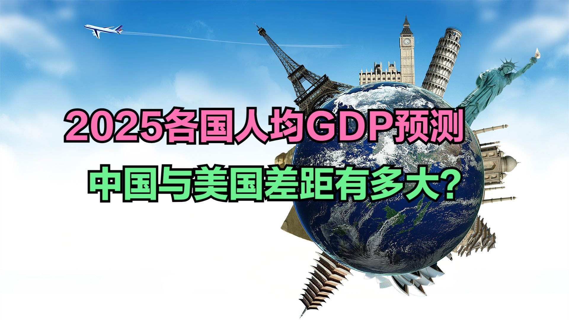 2025各国人均GDP预测：日本3.5万美元，越南5000美元，那中美呢_新浪新闻