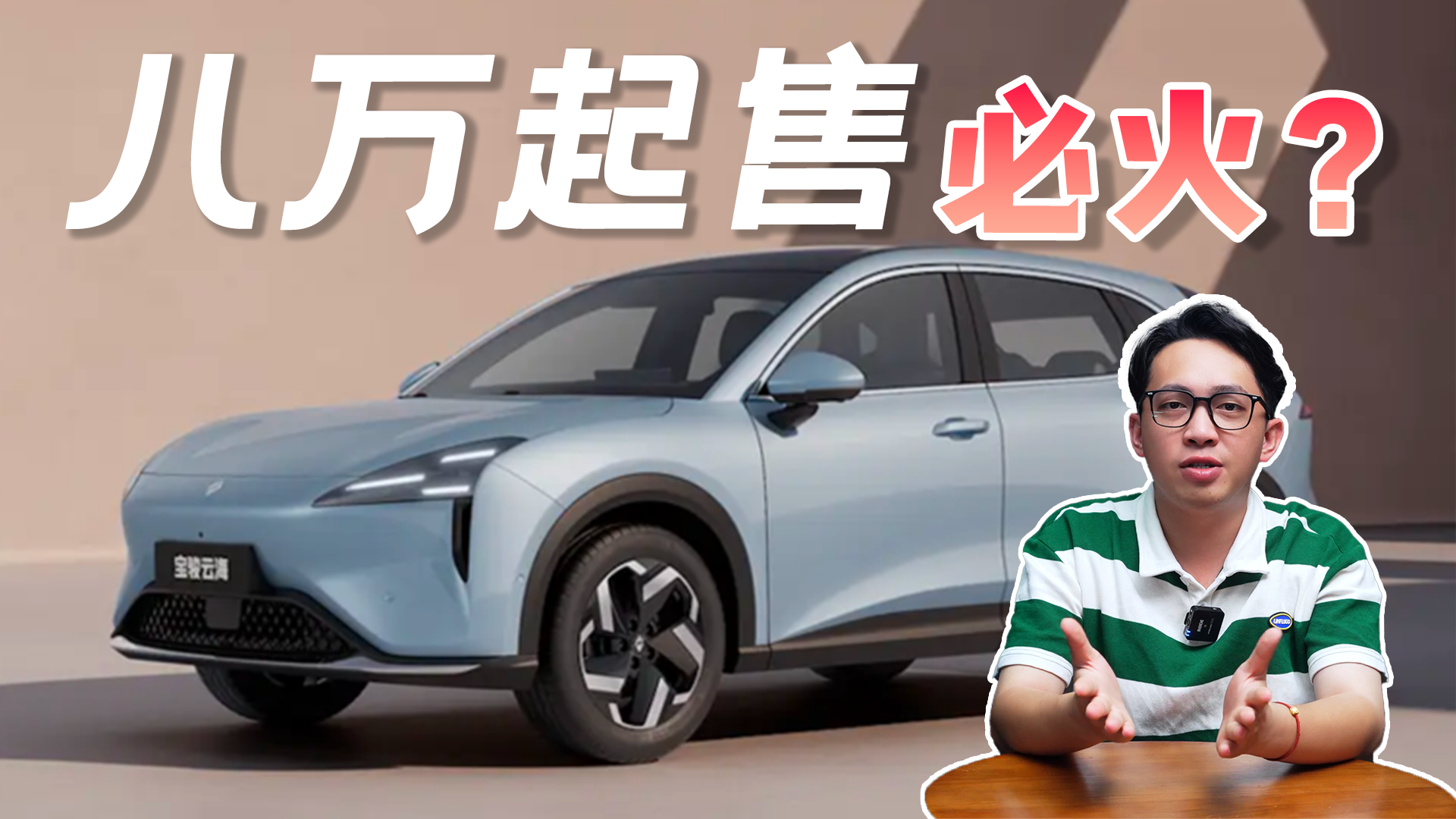 续航600km的宝骏云海，八万起售，必火？|行业新闻|国产|新能源_新浪新闻