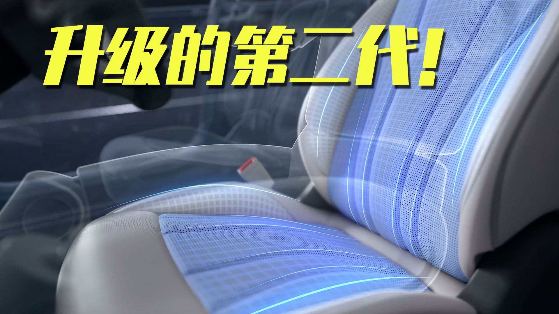 能主动适应你的座椅！新一代飞凡巴赫座舱发布|_新浪新闻