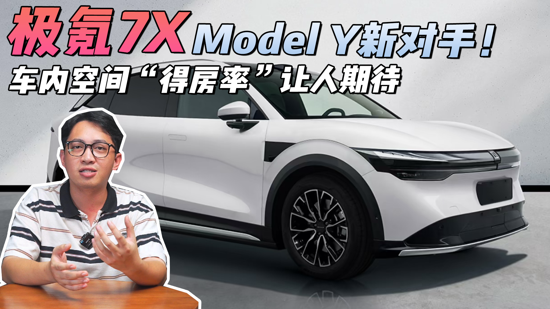 Model Y新对手！极氪7X 车内空间“得房率”让人期待|汽车资讯|汽车视频|新能源_新浪新闻