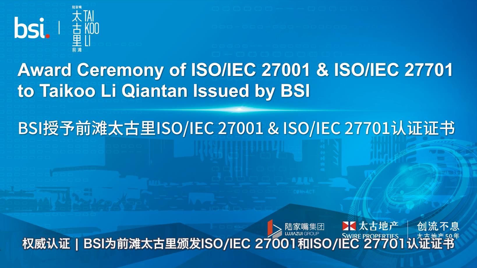 权威认证BSI为前滩太古里颁发ISO/IEC 27001和ISO/IEC 27701证书|BSI|前滩太古里|ISO 27001_新浪新闻