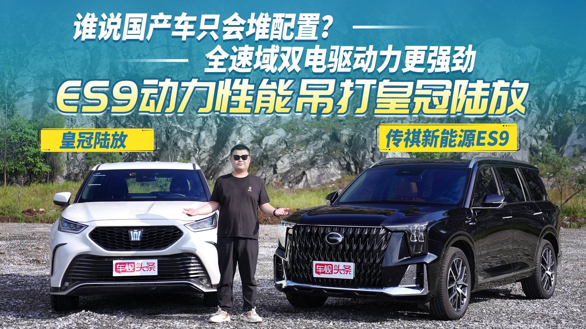 国产车只会堆料？全速域双电驱动力更强 ES9动力性能吊打陆放|汽车资讯|日系|丰田_新浪新闻