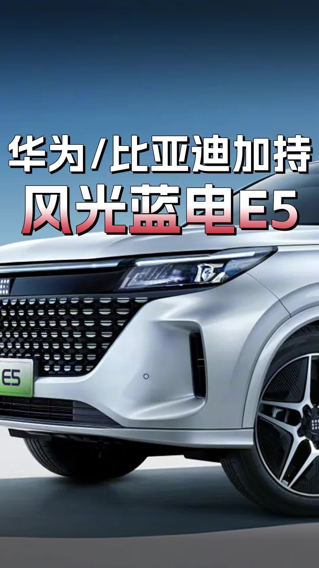 【蓝电品牌2023款蓝电E5 1.5L DE-i 100KM畅享型】报价_参数_图片 – 新浪汽车